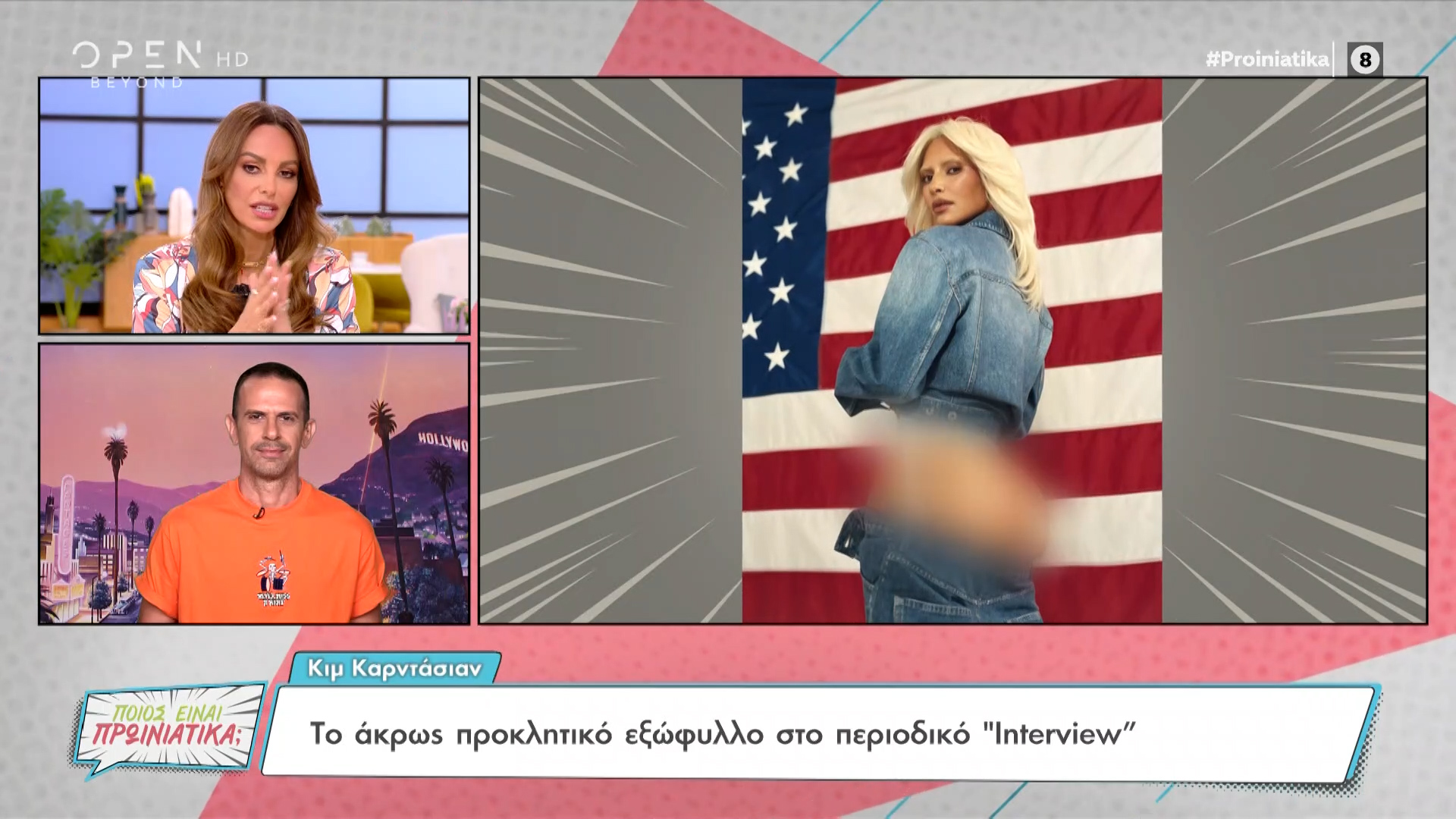Κιμ Καρντάσιαν: Το άκρως προκλητικό εξώφυλλο στο περιοδικό «Interview ...