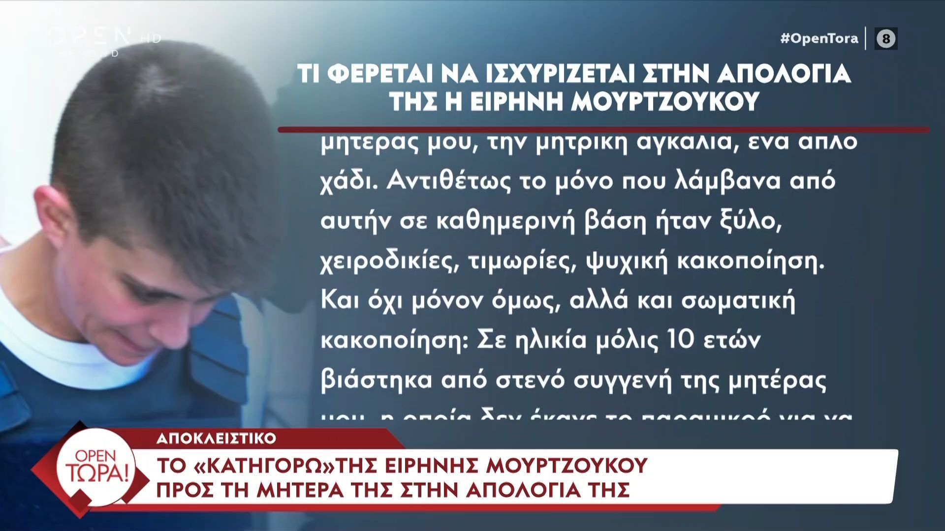 Ε. Μουρτζούκου: «Σε ηλικία μόλις 10 ετών βιάστηκα από στενό συγγενή της ...
