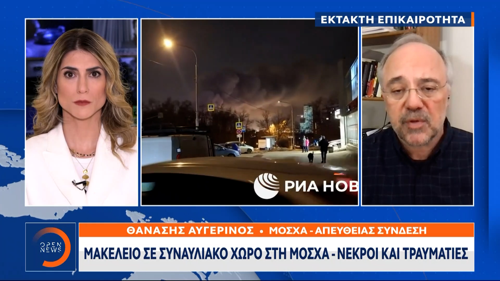 Έκτακτο Δελτίο: Μακελειό σε συναυλιακό χώρο στη Μόσχα – Νεκροί και ...