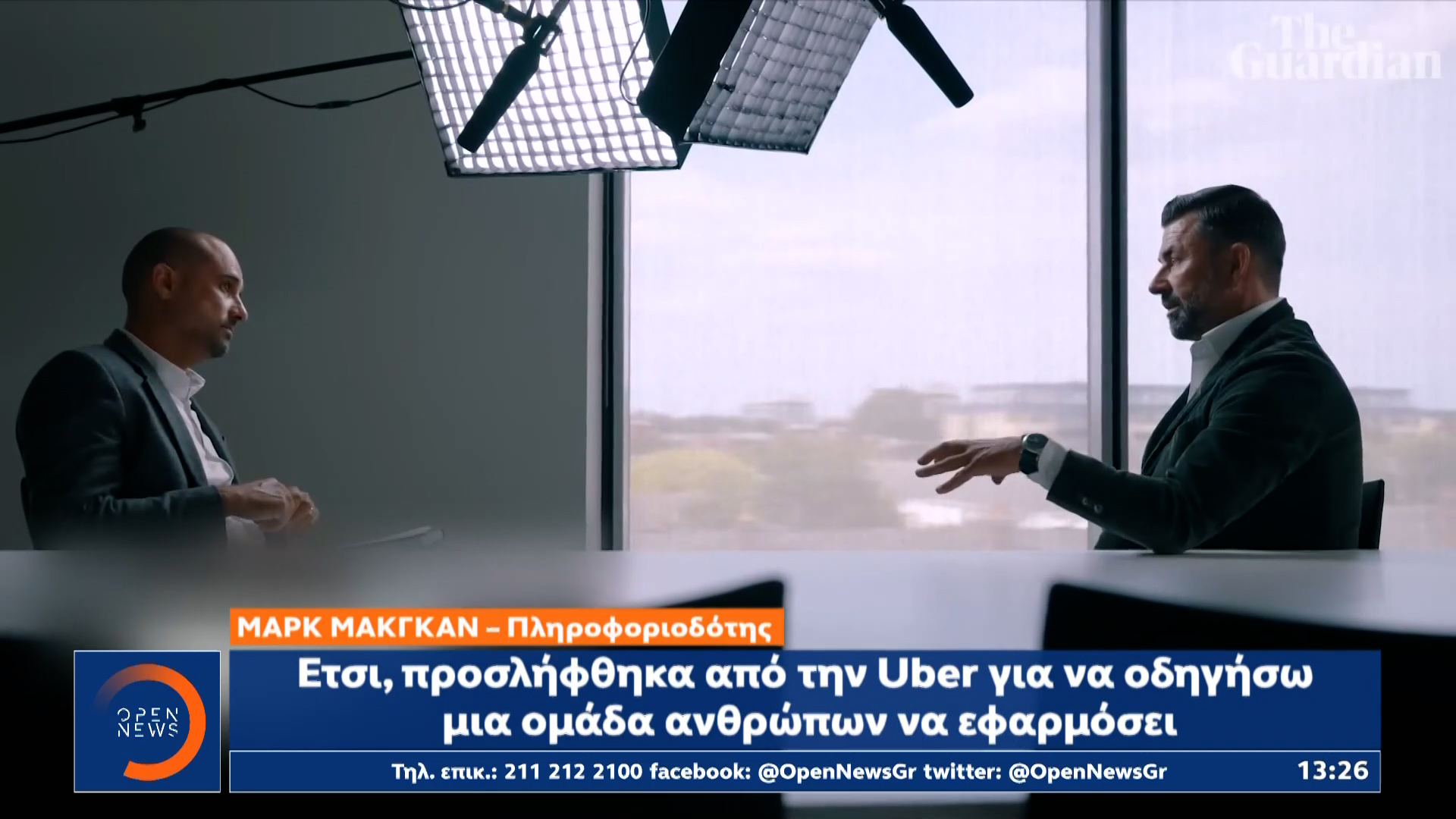 Σκάνδαλο Uber: Αποκαλύφθηκε το «βαθύ λαρύγγι» | OPEN TV