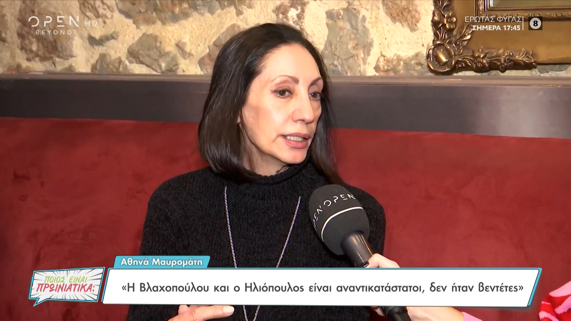 Αθηνά Μαυρομάτη: Η Βλαχοπούλου και ο Ηλιόπουλος είναι αναντικατάστατοι ...