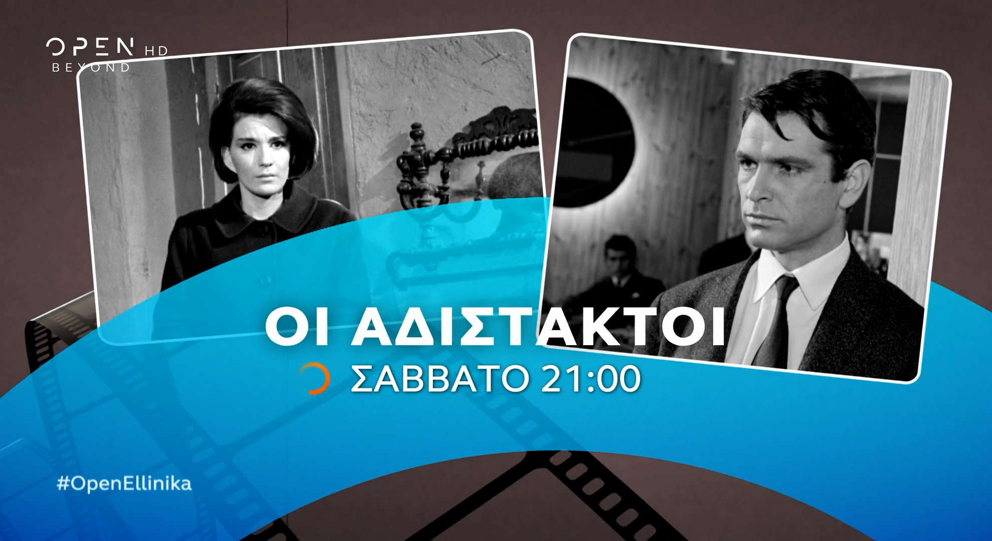 Οι αδίστακτοι, Σάββατο στις 21:00 | OPEN TV