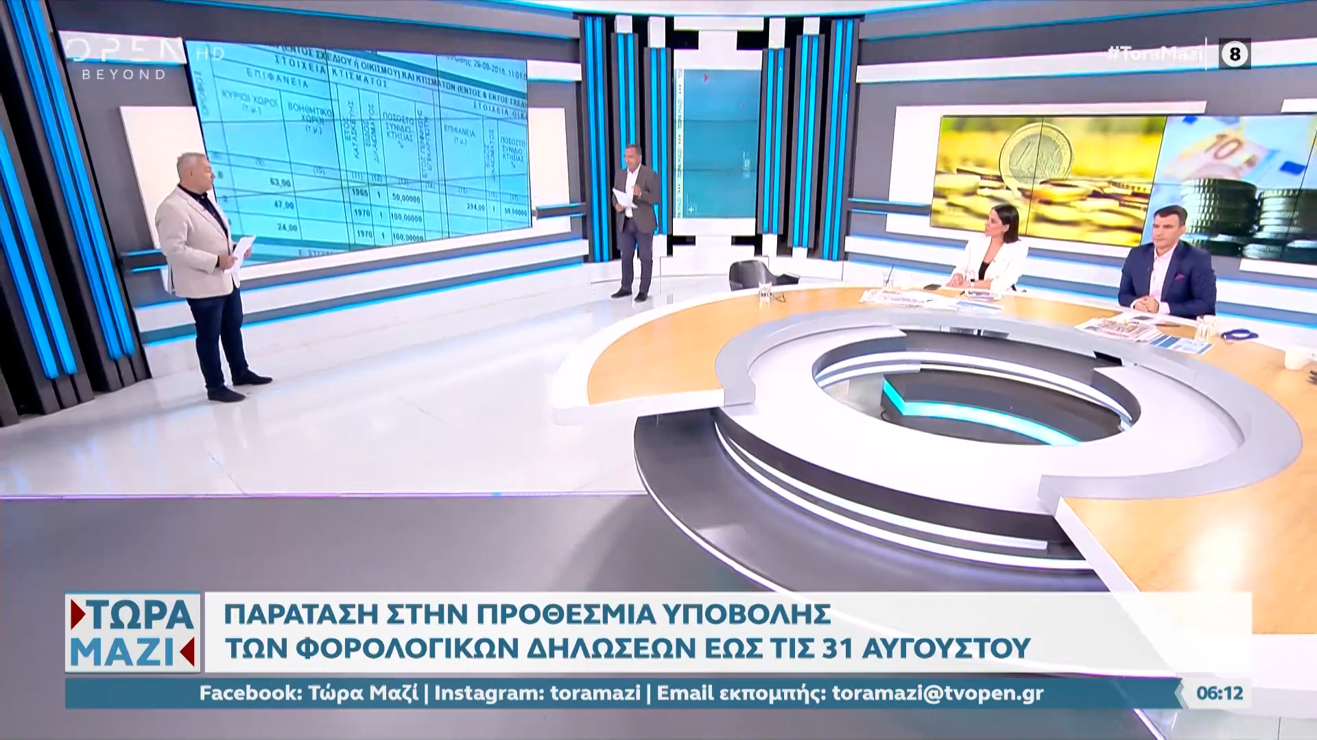 Παράταση στην προθεσμία για φορο-δηλώσεις – Έως 31 Αυγούστου στις 15:00 ...