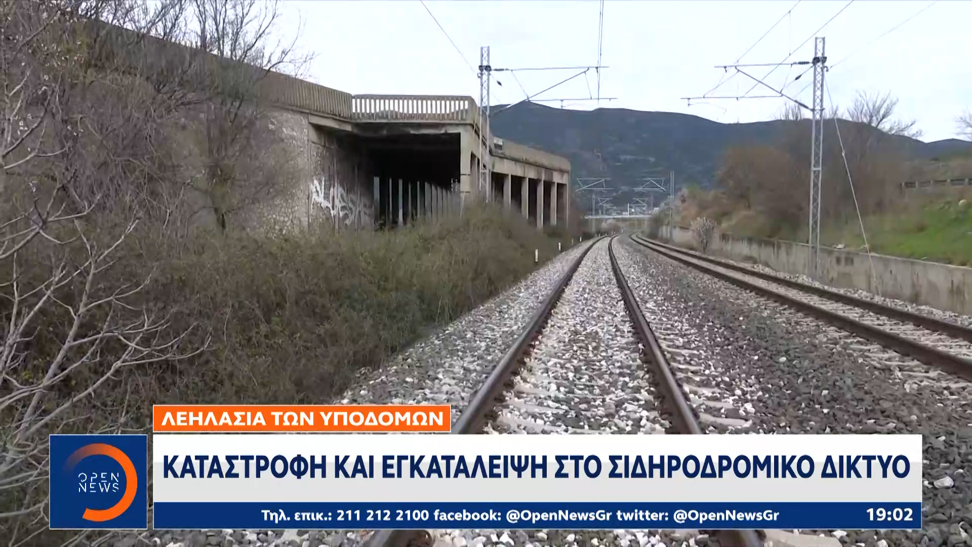 Λεηλασία των υποδομών: Καταστροφή και εγκατάλειψη στο σιδηροδρομικό ...