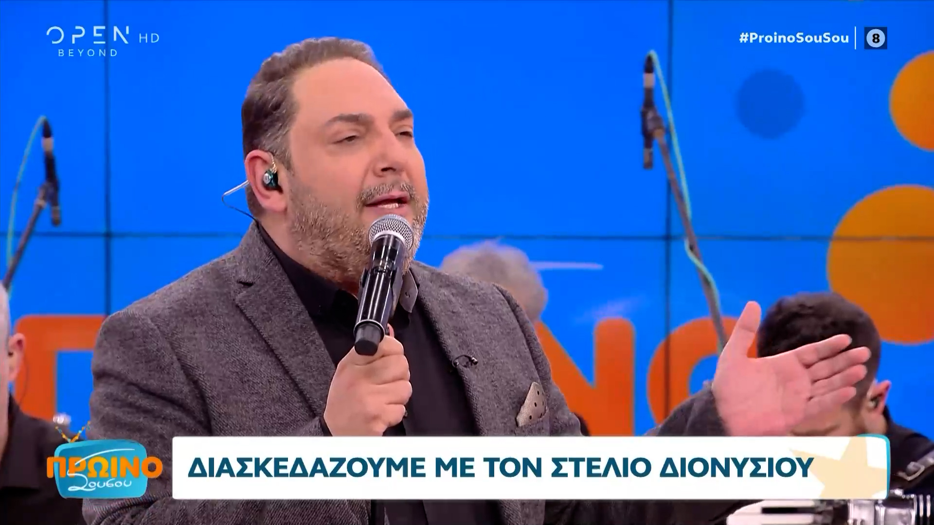 Ο Στέλιος Διονυσίου στο Πρωινό ΣουΣου | OPEN TV