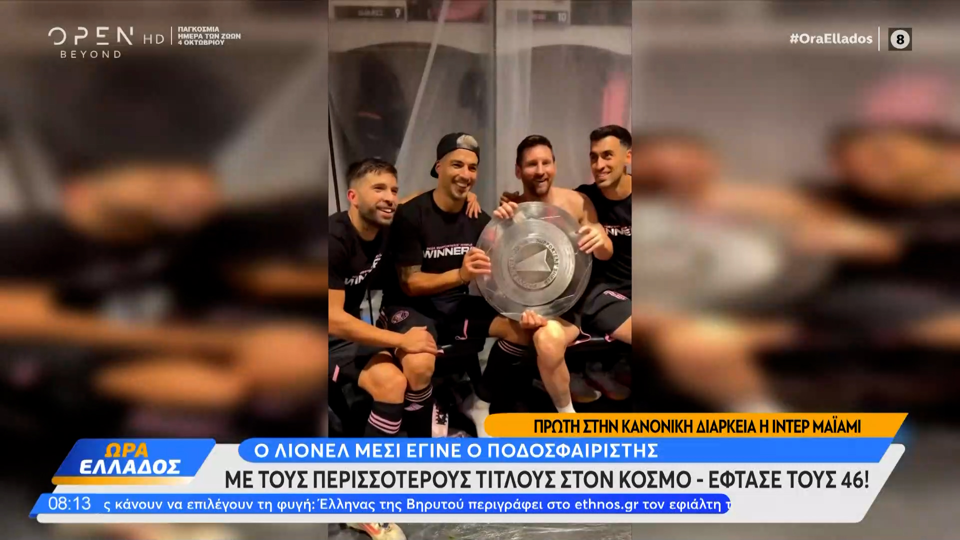 Ο Μέσι είναι ο ποδοσφαιριστής με τους περισσότερους τίτλους στον κόσμο ...