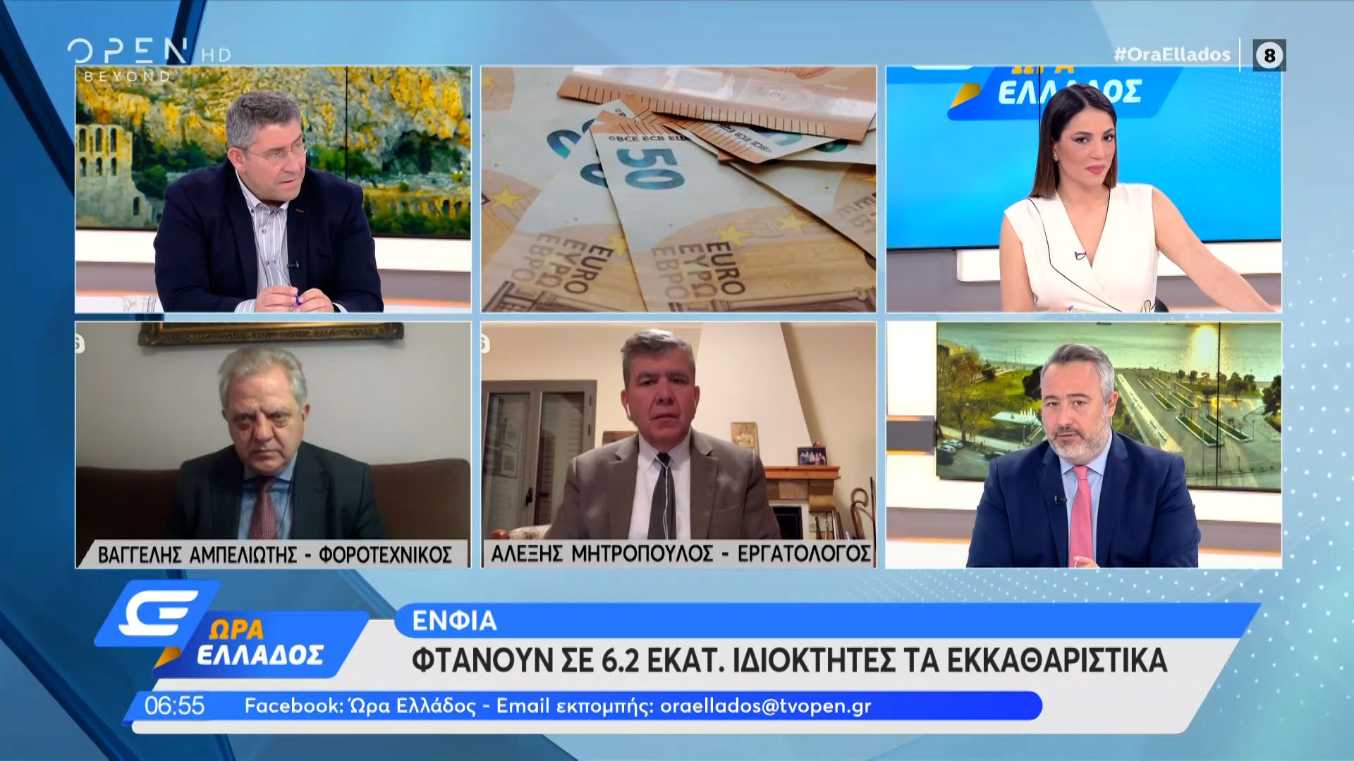 ΕΝΦΙΑ: Φτάνουν σε 6,2 εκατ. ιδιοκτήτες τα εκκαθαριστικά | OPEN TV