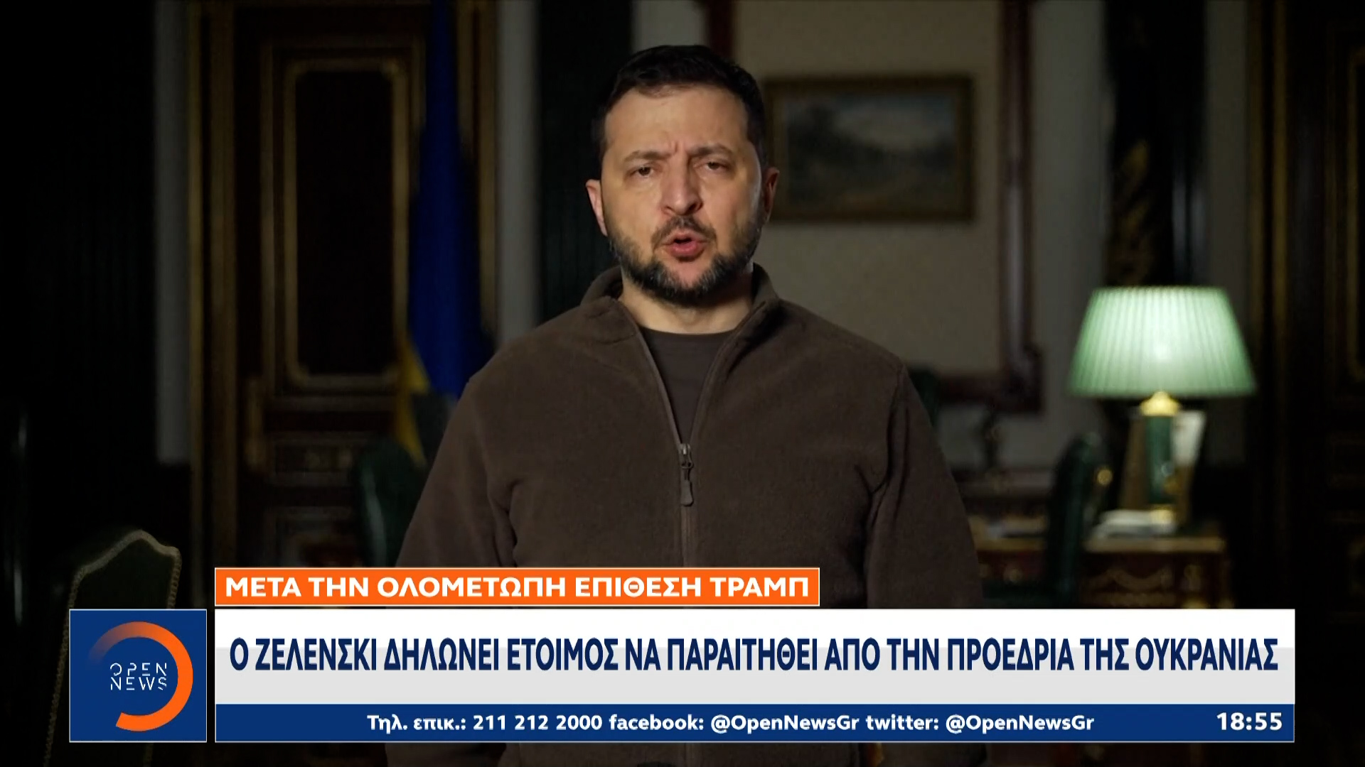 Ο Ζελένσκι δηλώνει έτοιμος να παραιτηθεί από την προεδρία της Ουκρανίας ...