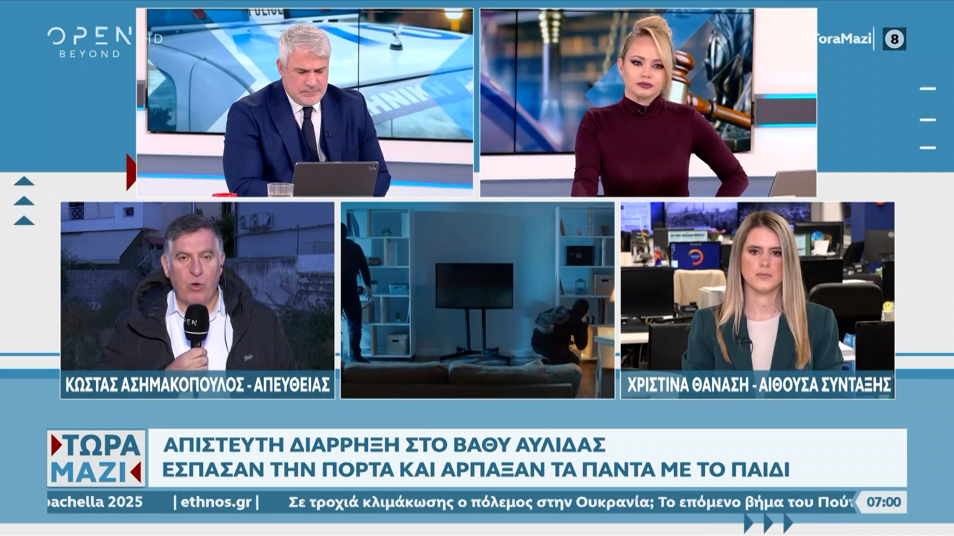 Βαθύ Αυλίδας: Έσπασαν την πόρτα και άρπαξαν τα πάντα με το παιδί | OPEN TV