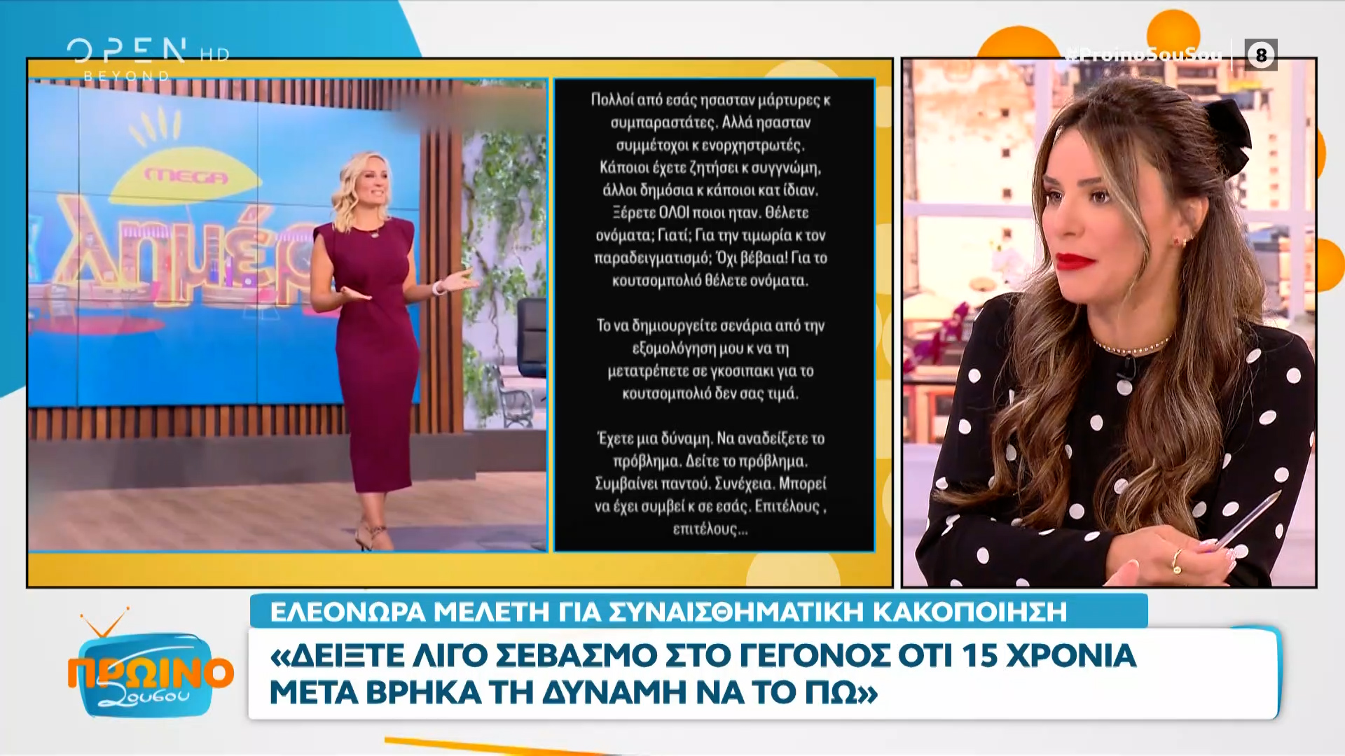 Ελεονώρα Μελέτη: Έχω υποστεί συναισθηματική κακοποίηση, δείξτε λίγο ...