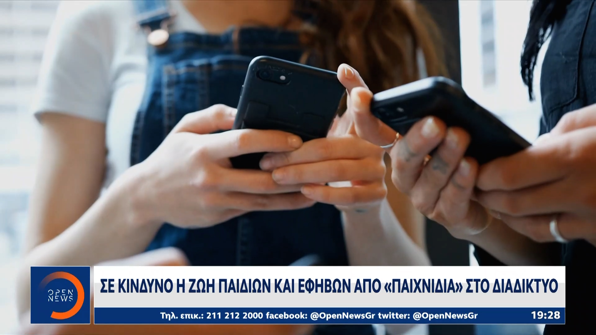 Σε κίνδυνο η ζωή παιδιών και εφήβων από «παιχνίδια» στο διαδίκτυο | OPEN TV