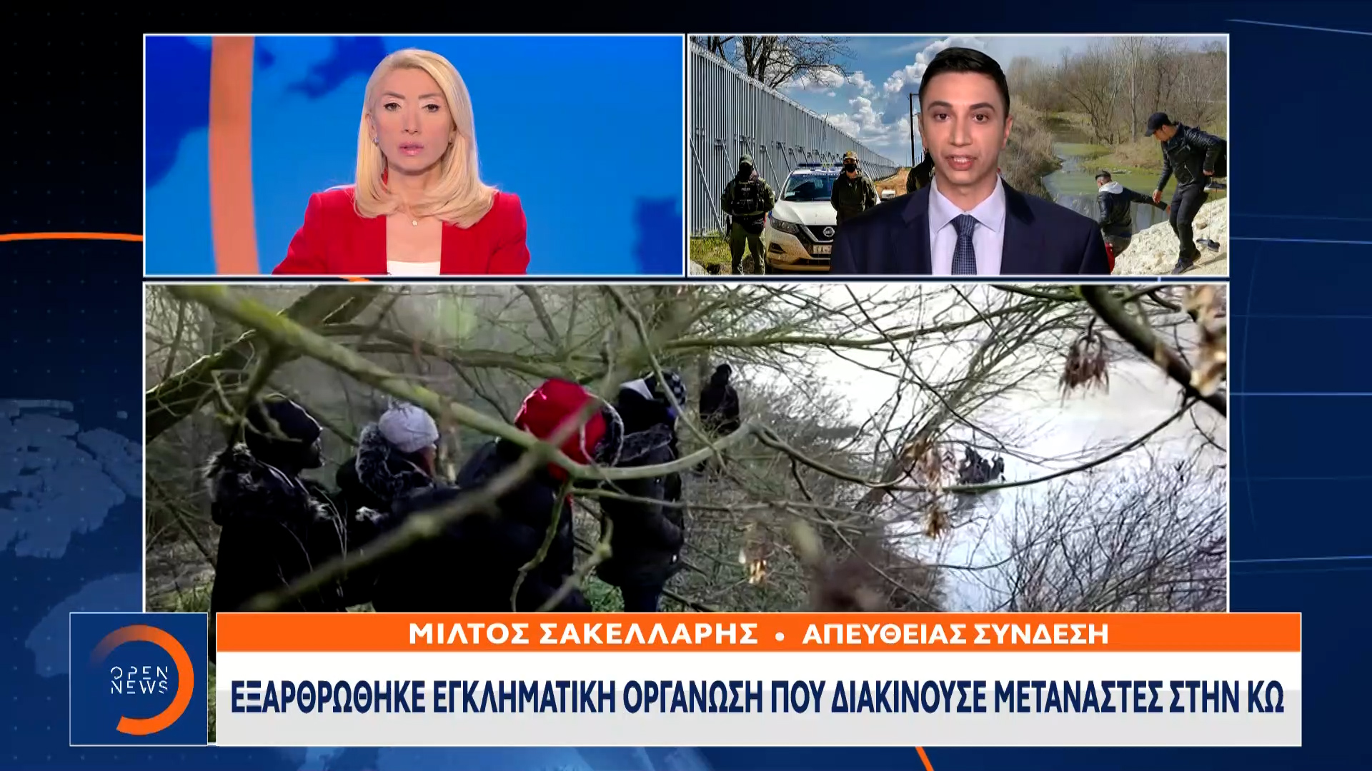 Εξαρθρώθηκε εγκληματική οργάνωση που διακινούσε μετανάστες στη Κω | OPEN TV