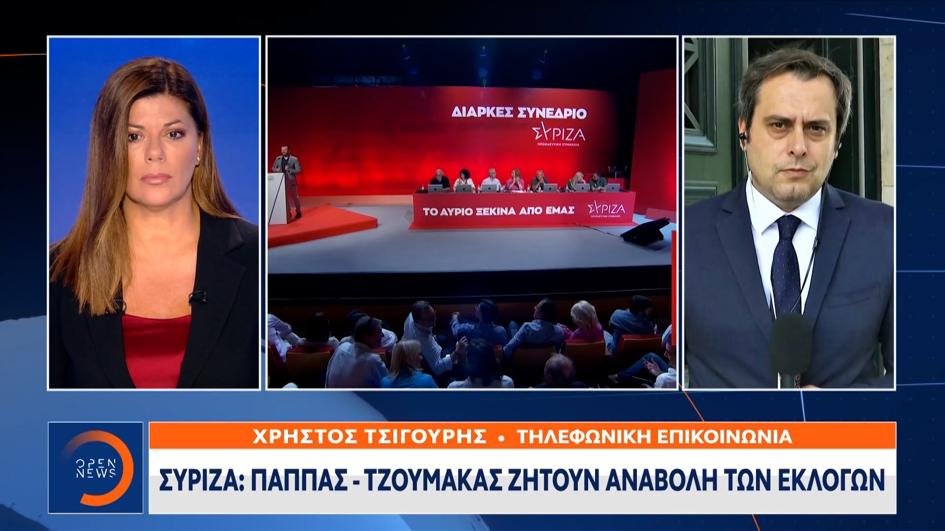 ΣΥΡΙΖΑ: Παππάς – Τζουμάκας ζητούν αναβολή των εκλογών | OPEN TV