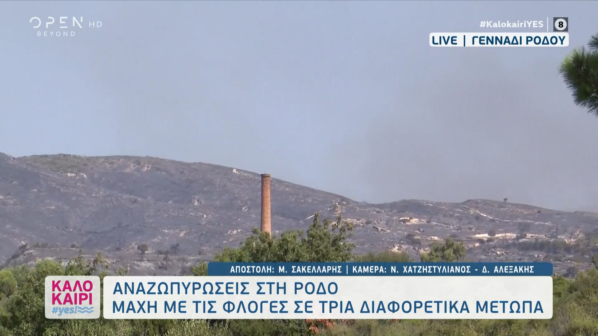 Ρόδος – Γεννάδι: Εξακολουθούν να υπάρχουν κάποιες μικροεστίες φωτιάς ...
