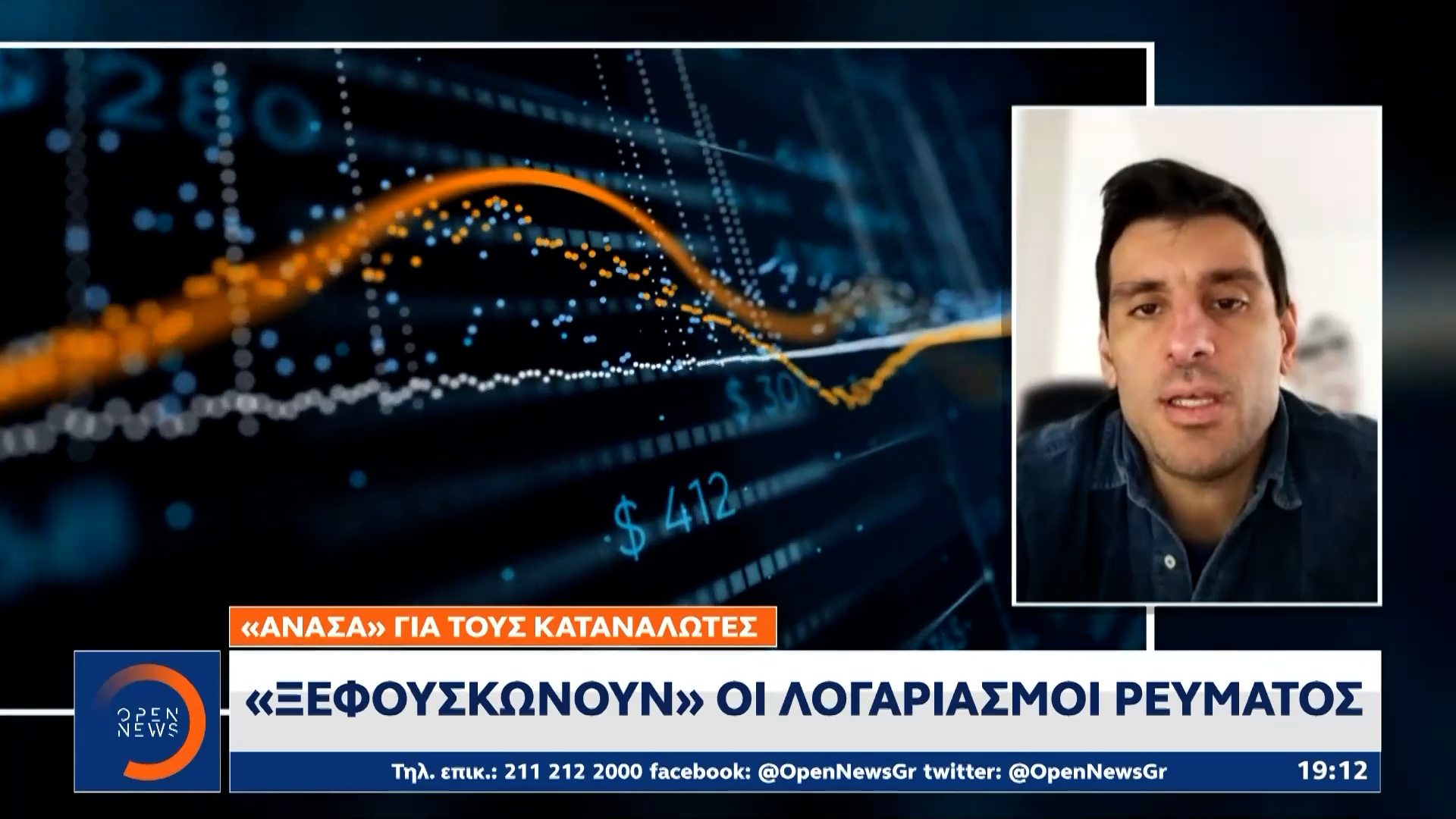 «Ανάσα» για τους καταναλωτές: «Ξεφουσκώνουν» οι λογαριασμοί ρεύματος ...