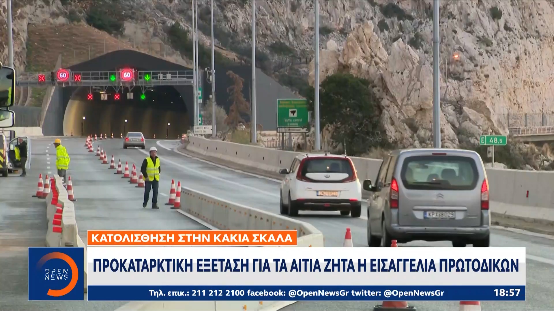 Αθηνών – Κορίνθου: Αγώνας δρόμου για να απομακρύνουν τους βράχους | OPEN TV
