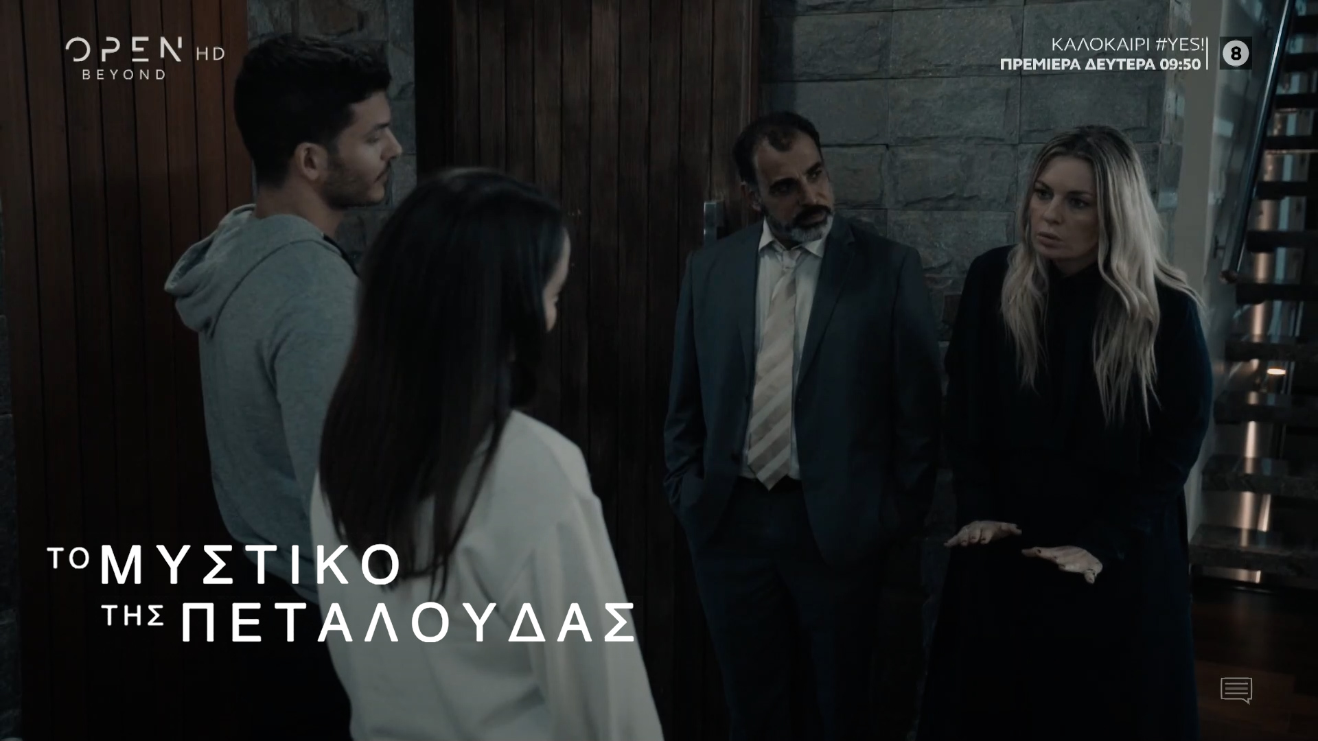 Το μυστικό της πεταλούδας | Κύκλος 1, Επεισόδια 25&26 | OPEN TV