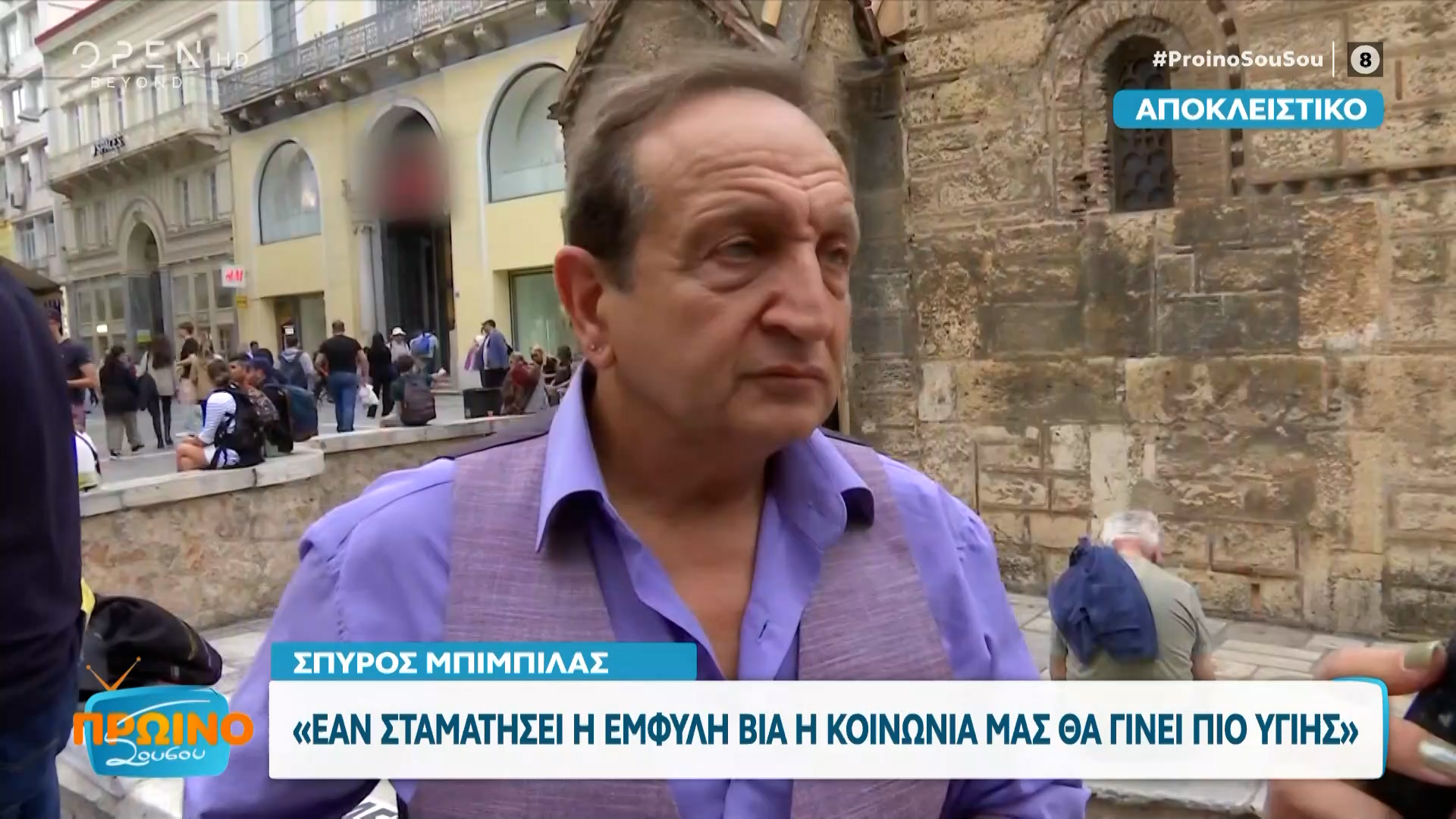 Ο Σπύρος Μπιμπίλας για το χαστούκι σε βουλευτή της ΝΔ, για την Ελεονώρα ...