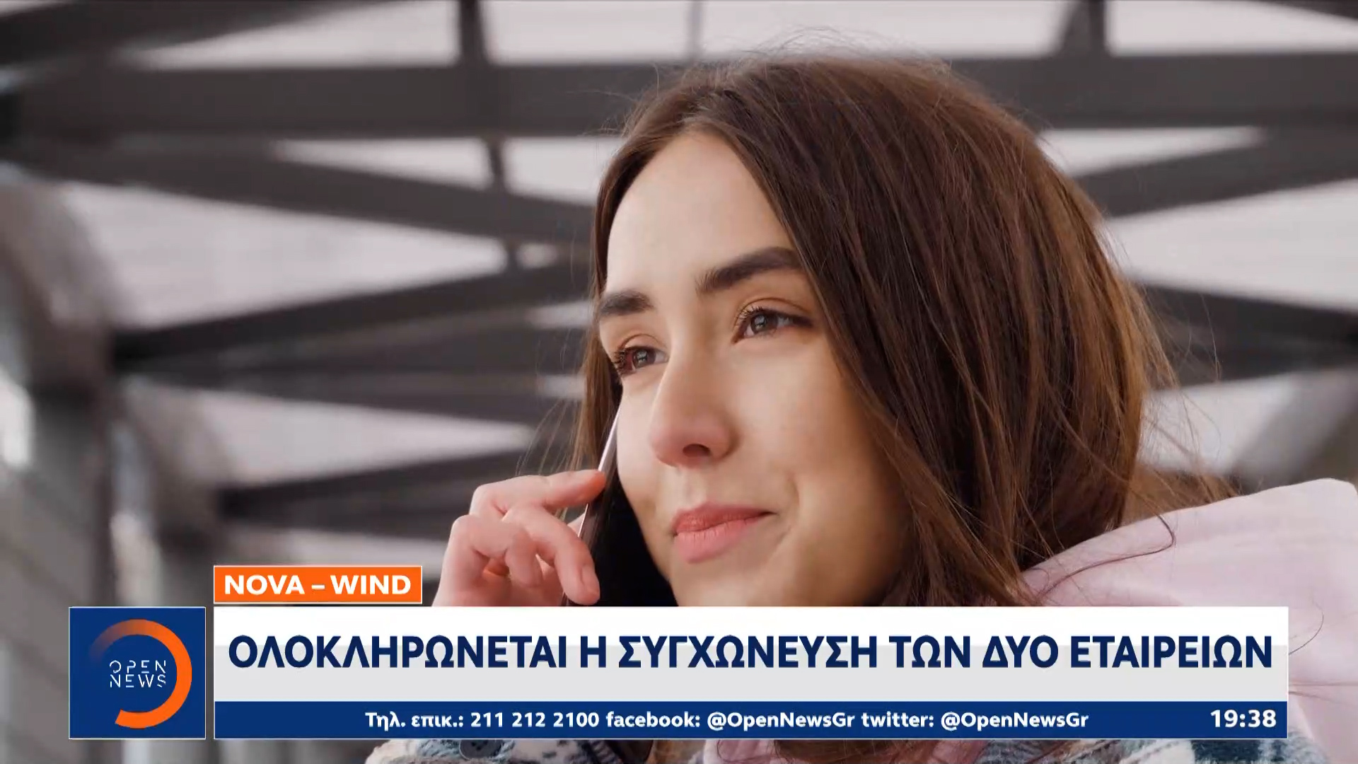 NOVA – WIND: Ολοκληρώνεται η συγχώνευση των δύο εταιρειών | OPEN TV