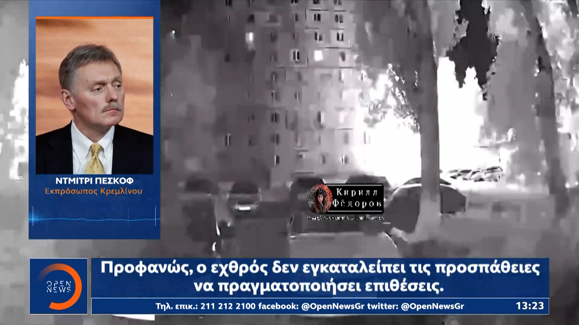 Επίθεση Μόσχας στο Κίεβο: «Προσπάθησαν να χτυπήσουν πυρηνικό εργοστάσιο ...