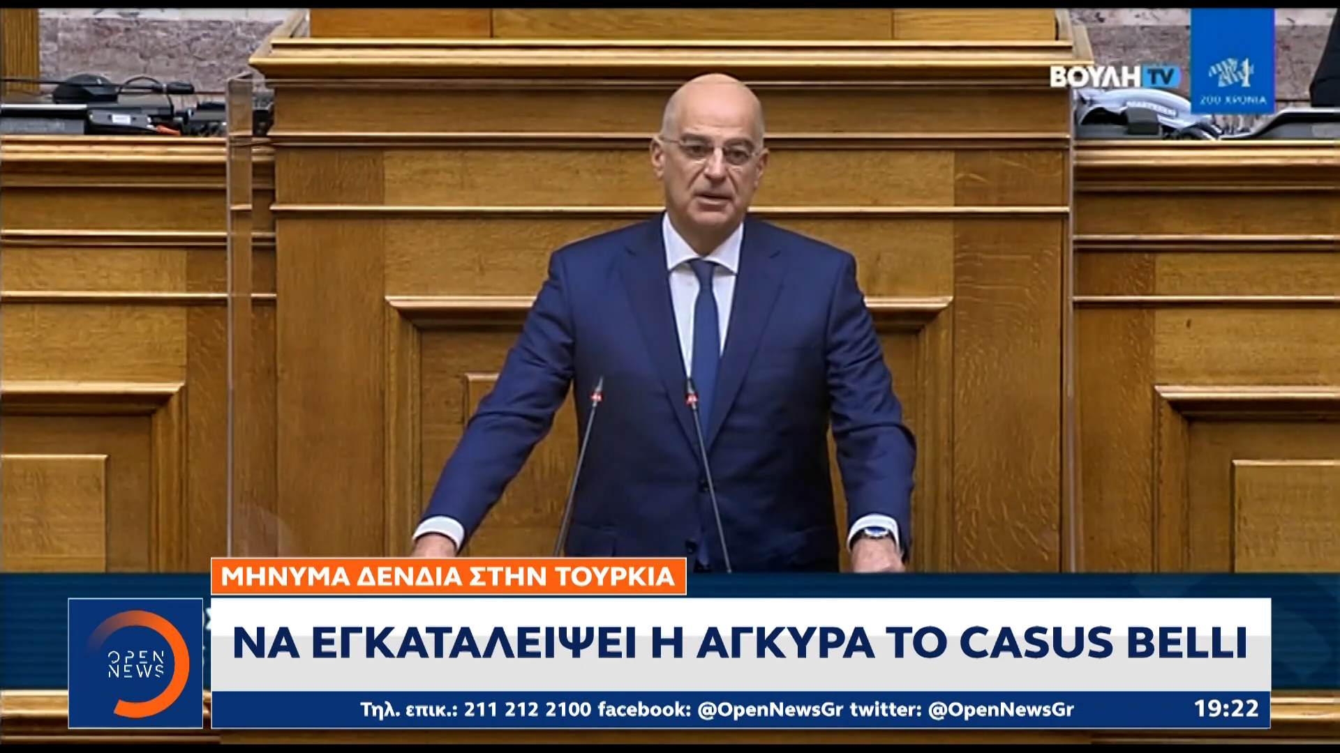 Μήνυμα Δένδια στην Τουρκία: Να εγκαταλείψει η Άγκυρα το casus belli ...