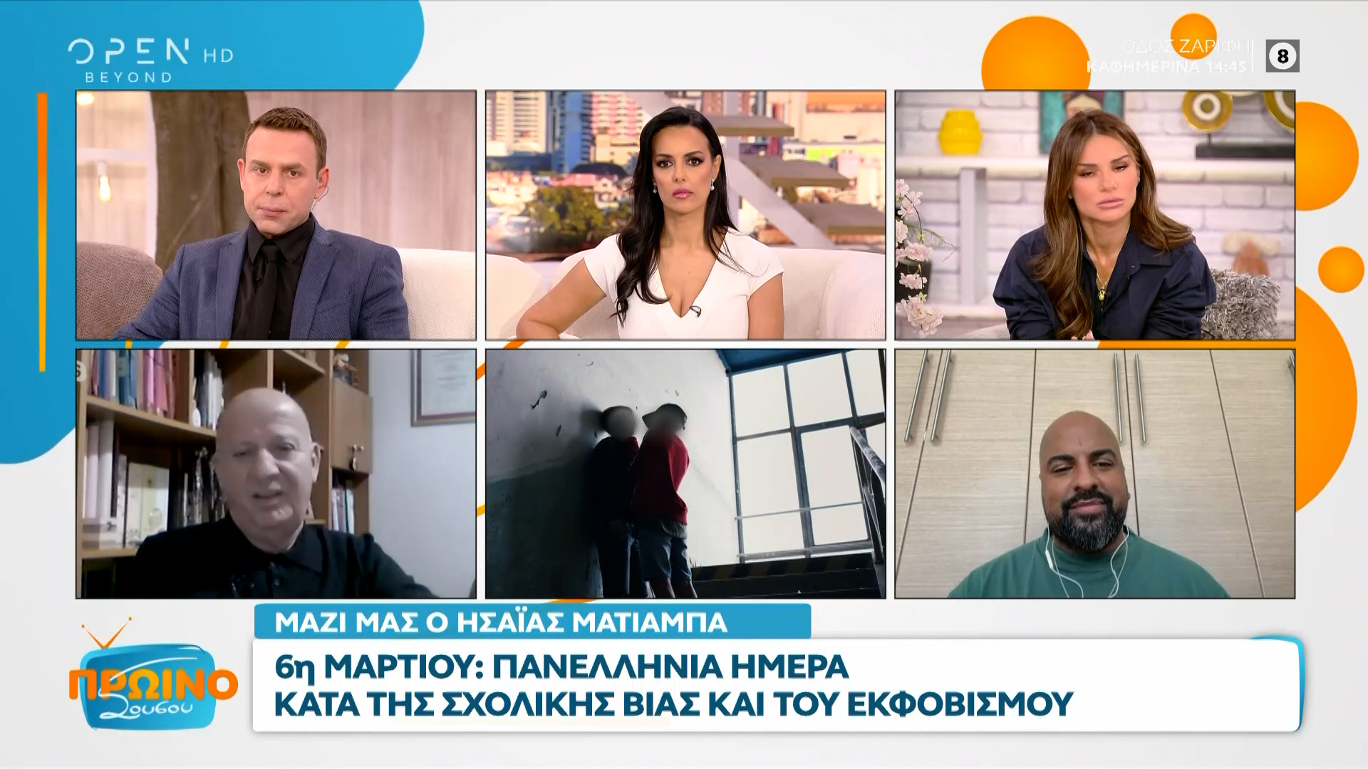 6η Μαρτίου: Πανελλήνια ημέρα κατά της σχολικής βίας και του εκφοβισμού ...