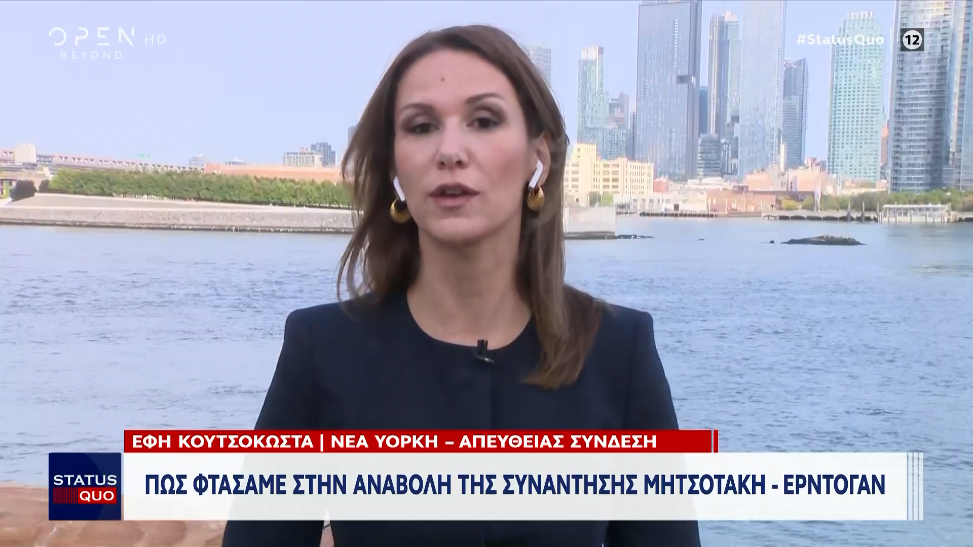 Νέα Υόρκη: Η Εφη Κουτσοκώστα μας περιγράφει το παρασκήνιο για τη ...