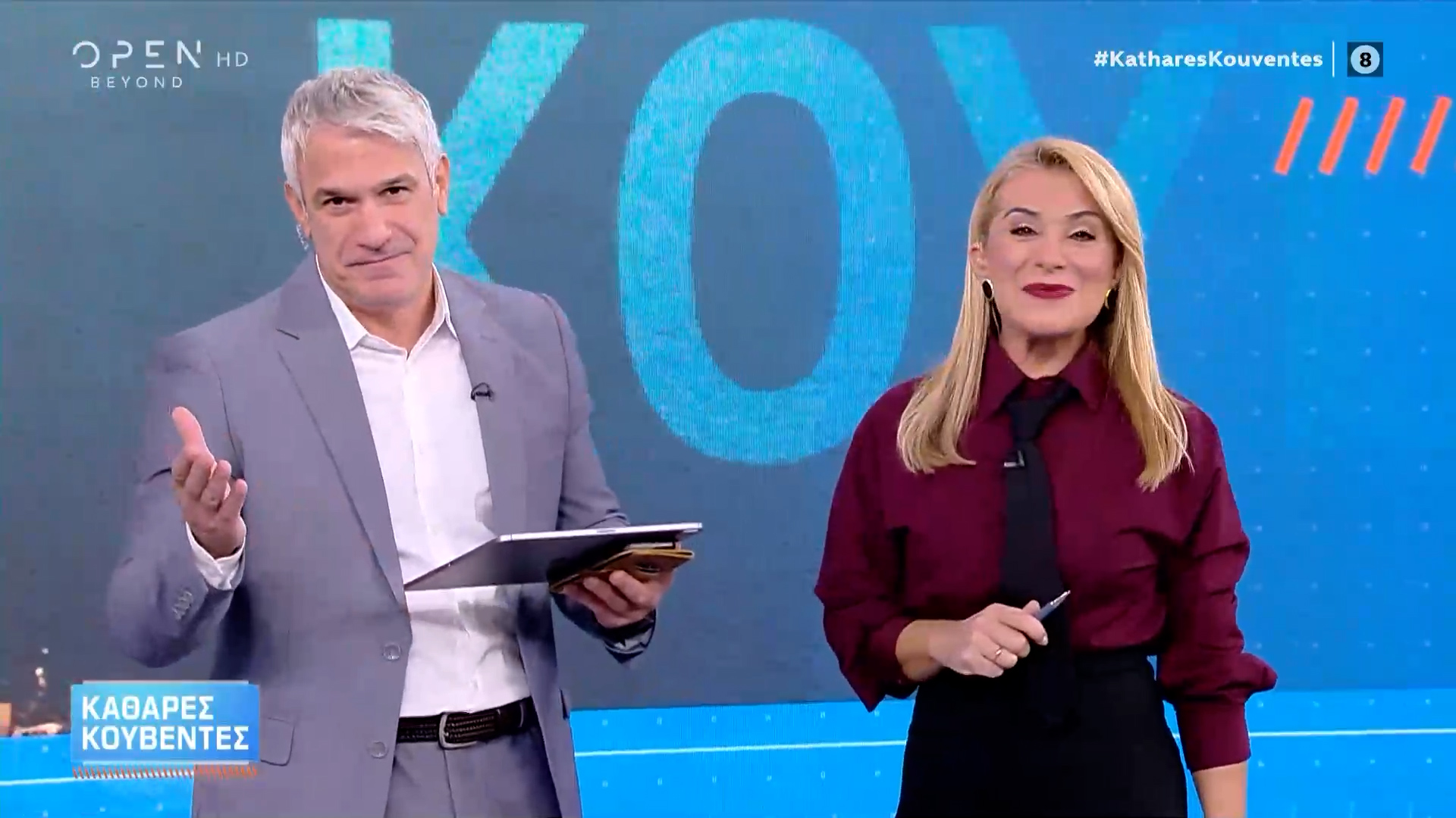 Καθαρές κουβέντες 30/09/2025 | OPEN TV