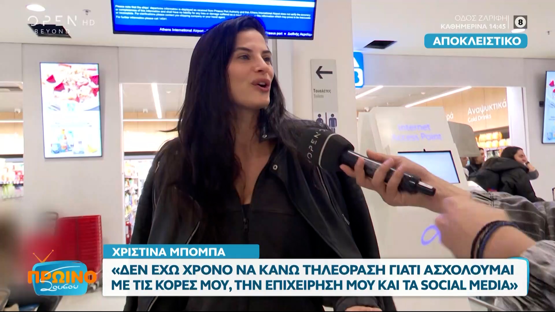 Χρ. Μπόμπα: Δεν έχω χρόνο να κάνω τηλεόραση γιατί ασχολούμαι με τις ...