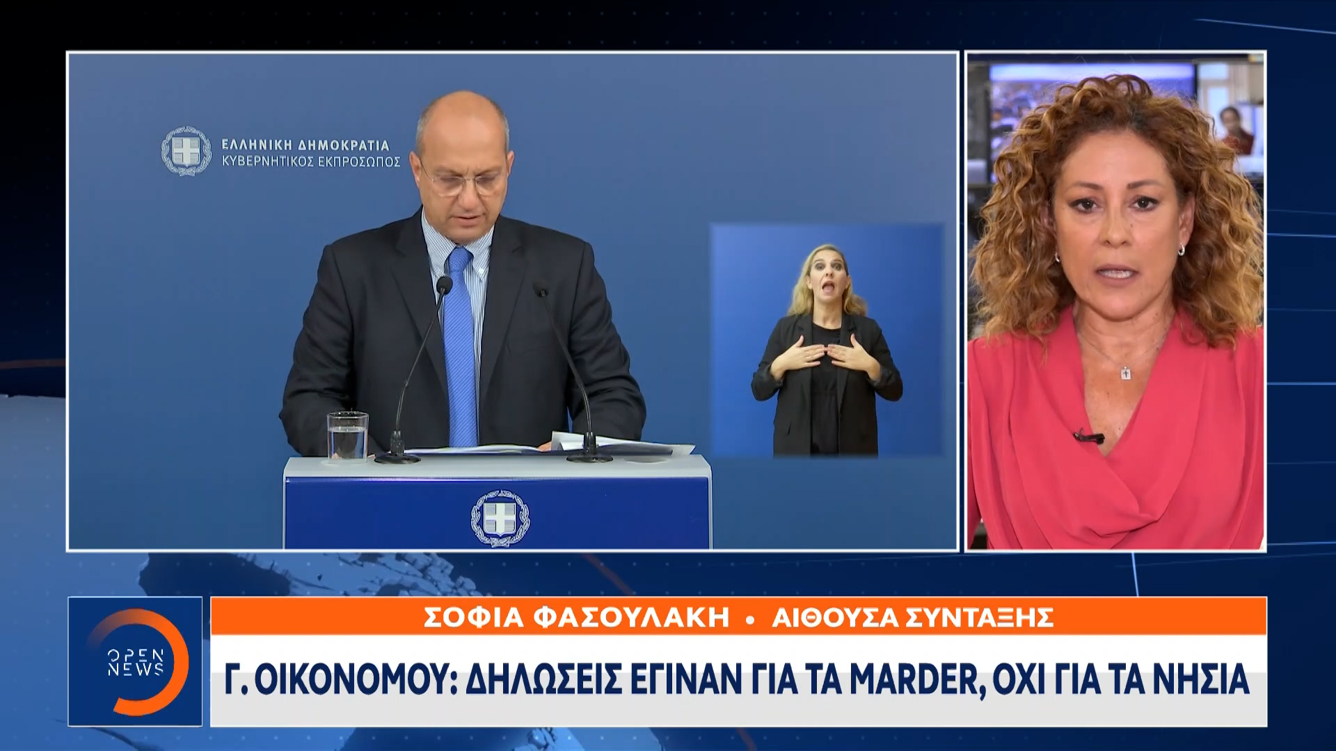 Γ. Οικονόμου: Δηλώσεις έγιναν για τα Marder, όχι για τα νησιά | OPEN TV