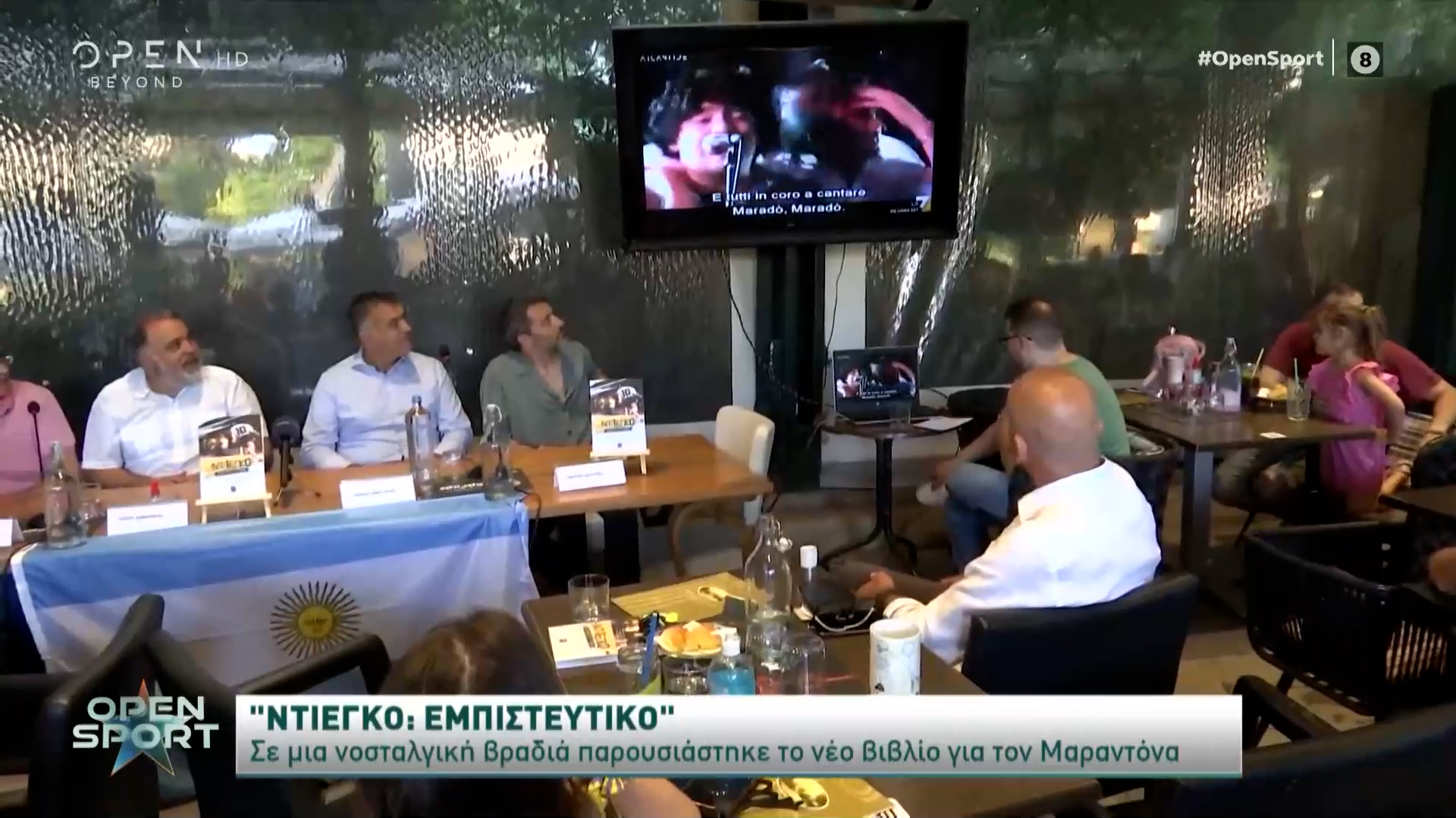 «Ντιέγκο: Εμπιστευτικό» - Το νέο βιβλίο για τον Ντιέγκο Μαραντόνα | OPEN TV