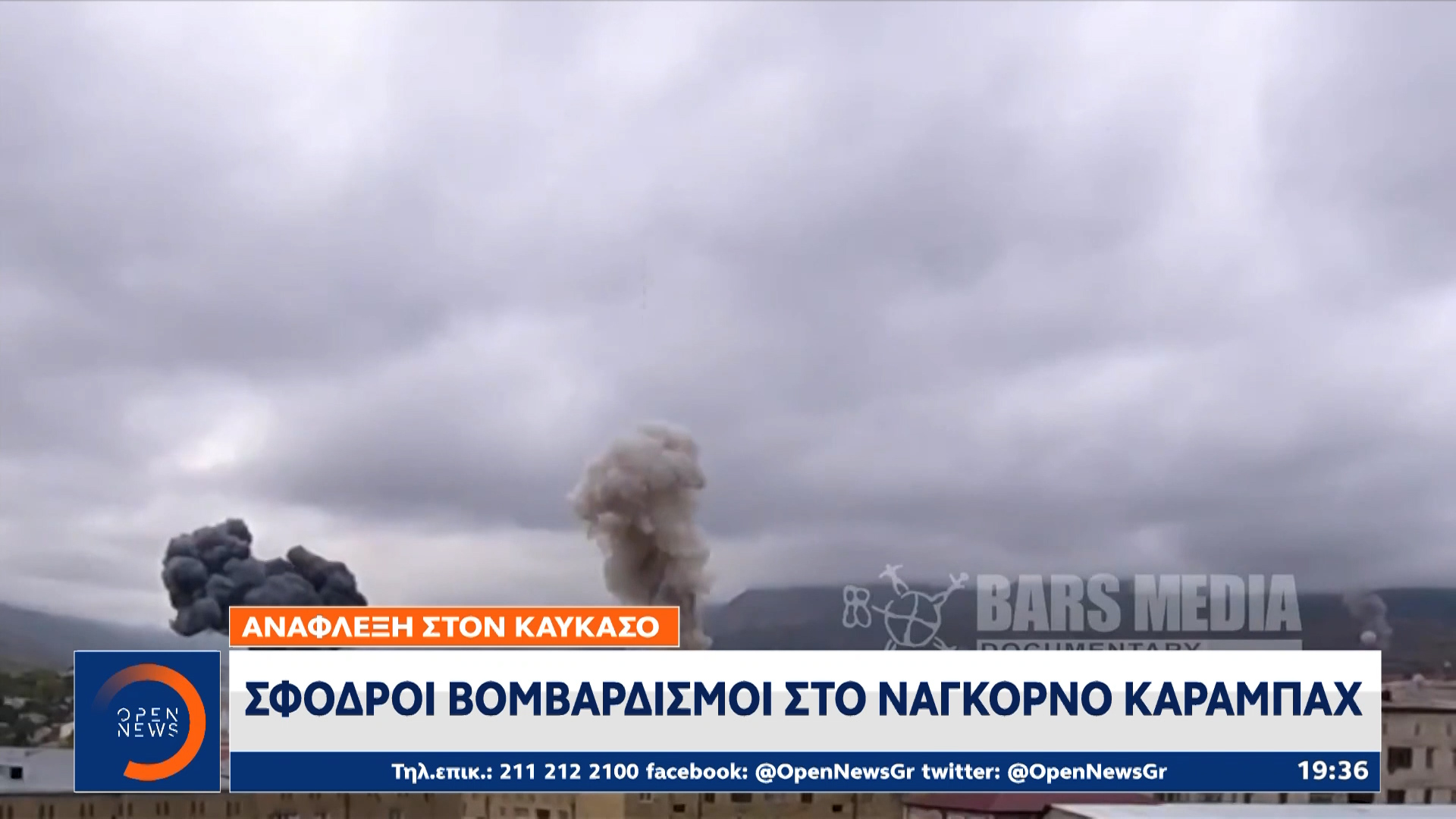 Σφοδροί βομβαρδισμοί στο Ναγκόρνο - Κάραμπαχ | OPEN TV