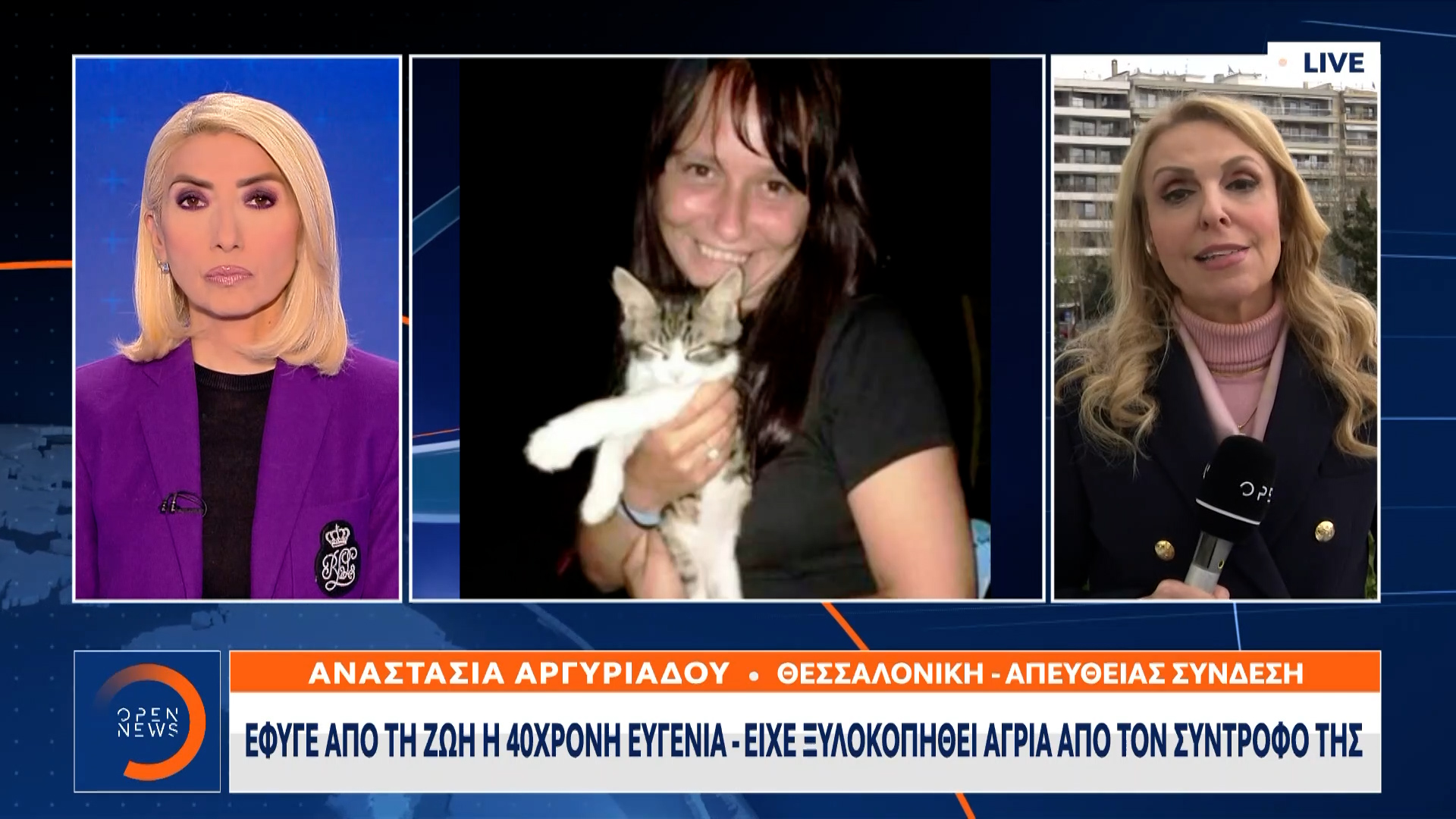 Έφυγε από τη ζωή η 40χρονη Ευγενία η οποία είίχε ξυλοκοπηθεί άγρια από ...