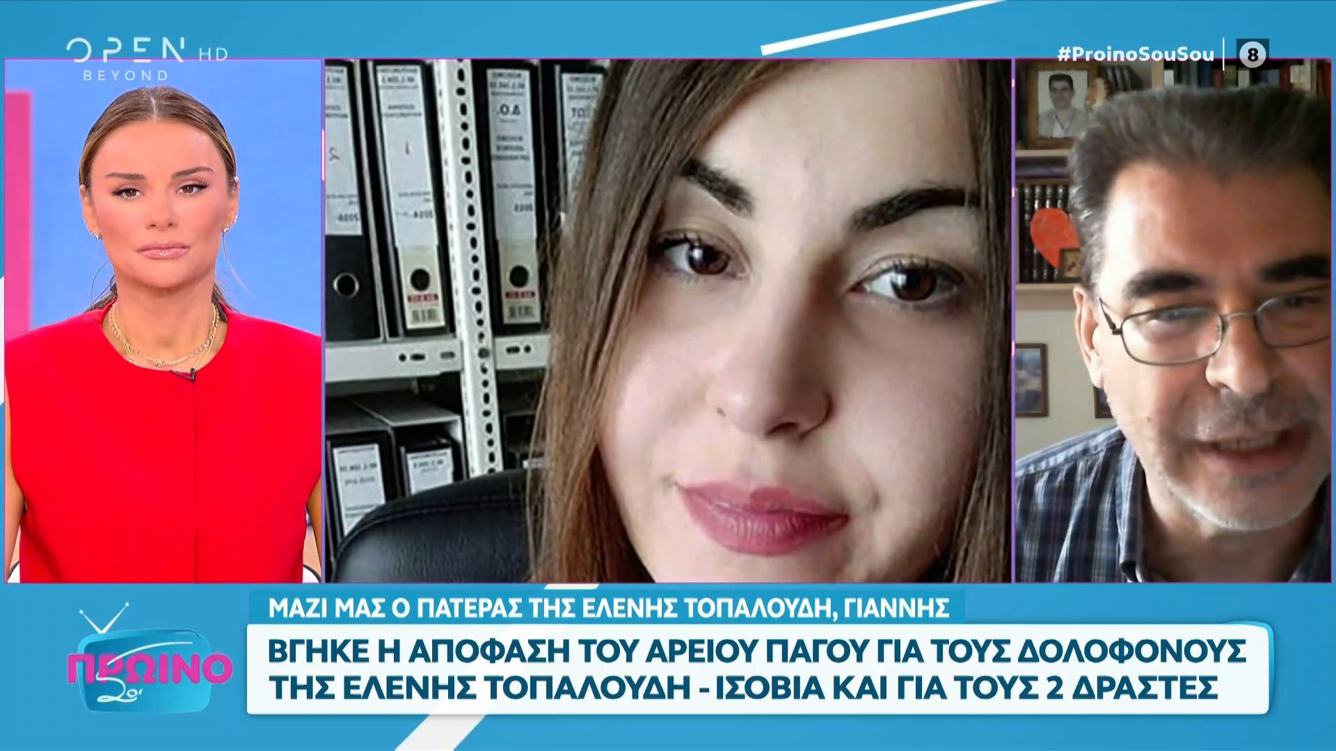 Βγήκε η απόφαση για του δολοφόνους της Ελένης Τοπαλούδη – Ισόβια για ...