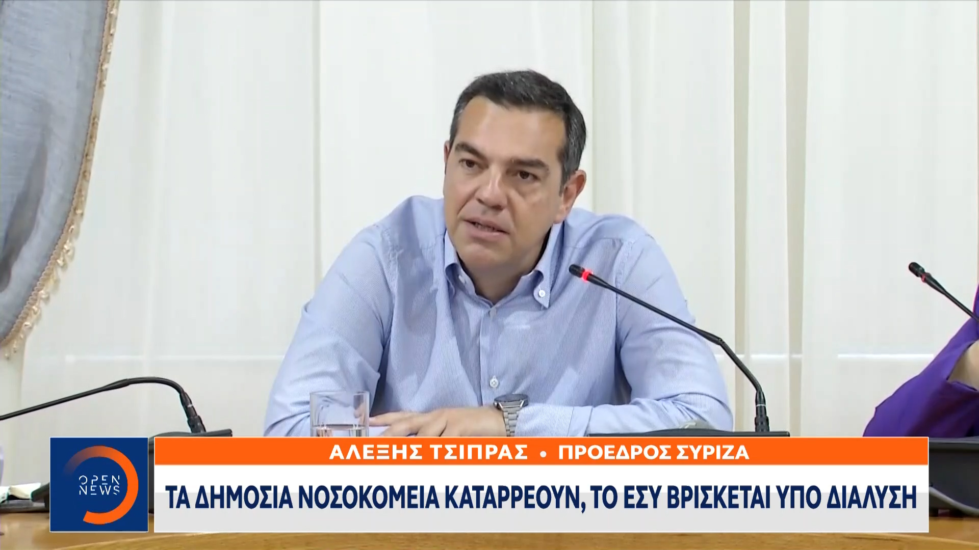 Αλέξης Τσίπρας: Τα δημόσια νοσοκομεία καταρρέουν, το Ε.Σ.Υ. βρίσκεται ...