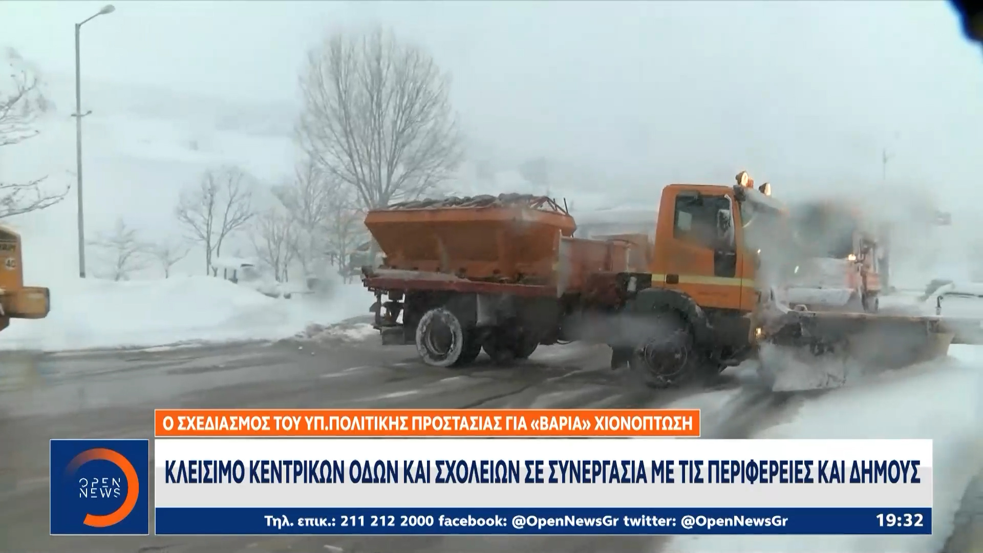 Σχεδιασμός για «βαριά» χιονόπτωση: Κλείσιμο κεντρικών οδών και σχολείων ...