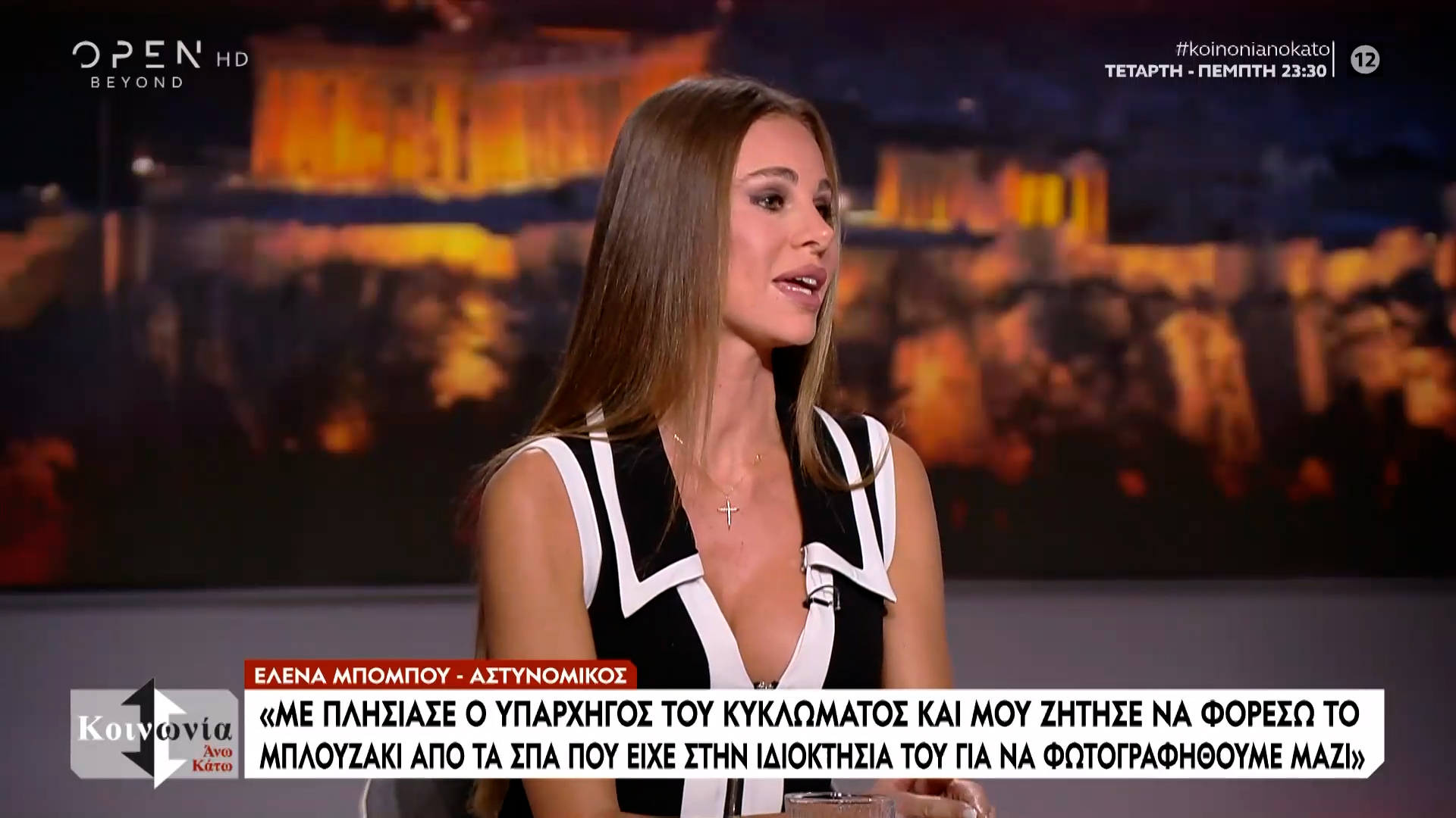 Η Έλενα Μπομπού απαντά για την γνωριμία με τον υπαρχηγό της ...