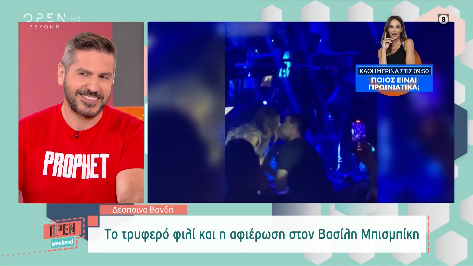 Δέσποινα Βανδή: Το τρυφερό φιλί και η αφιέρωση στον Βασίλη Μπισμπίκη ...