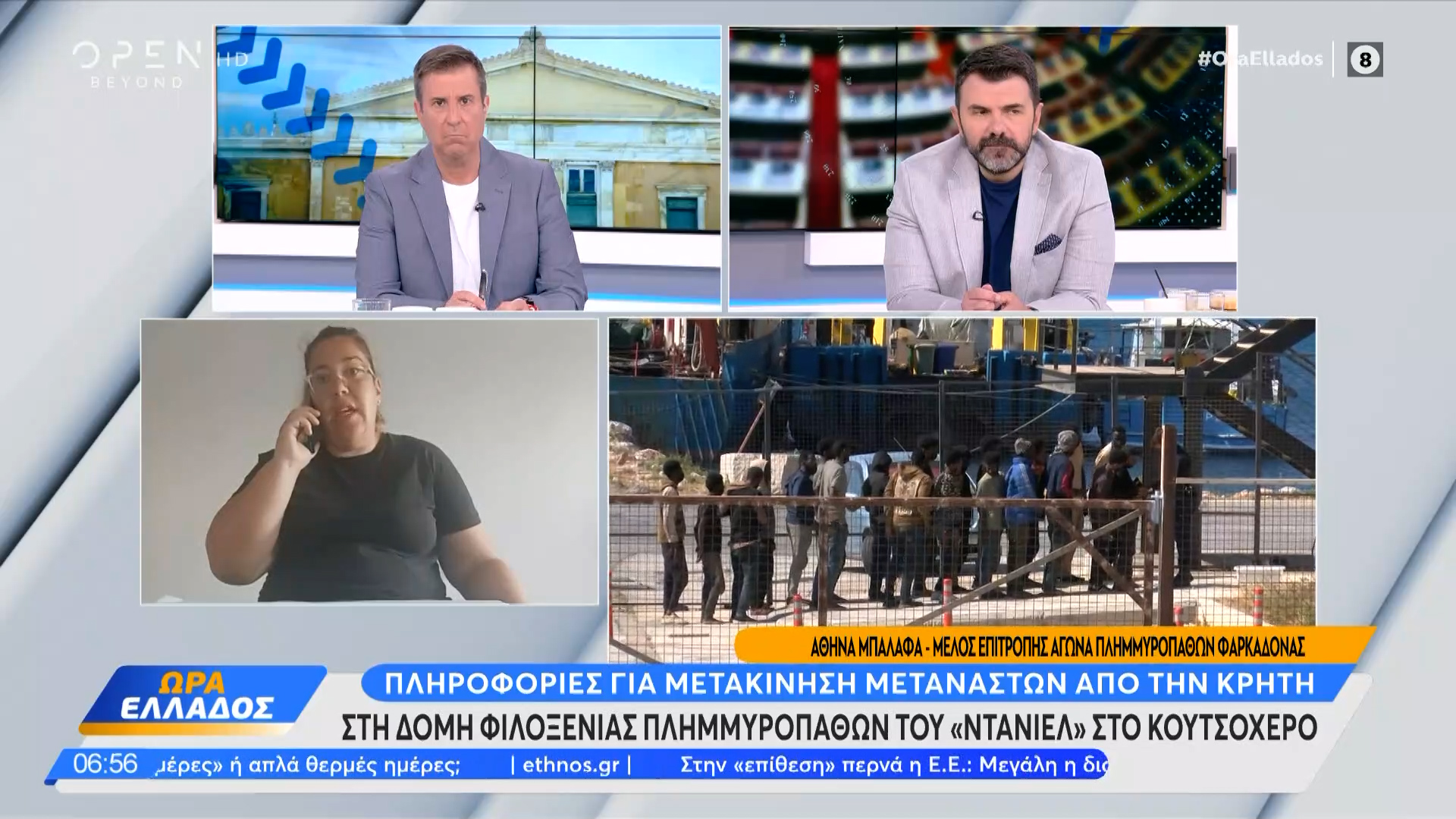 Στη δομή φιλοξενίας πλημμυροπαθών του Daniel μετακινούνται οι ...