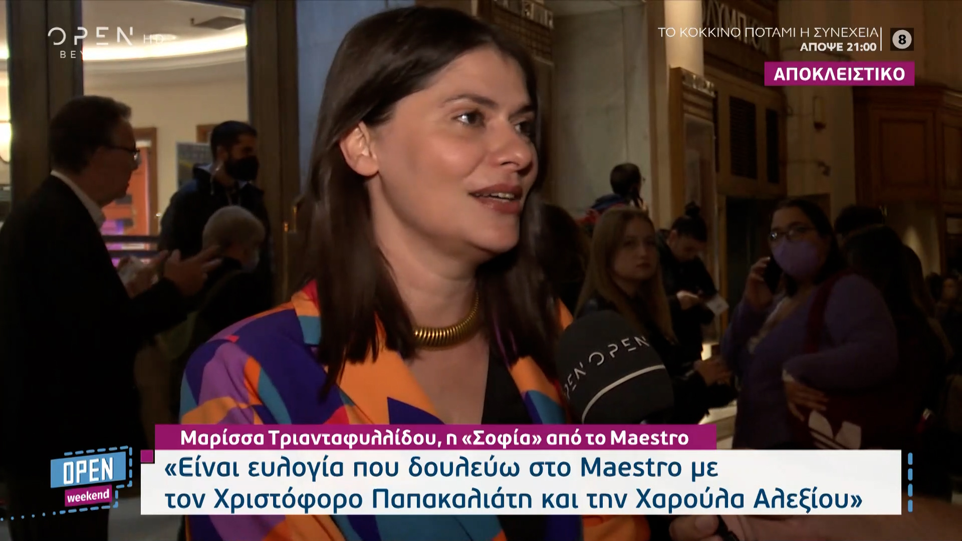 Μαρίσσα Τριανταφυλλίδου: Είναι ευλογία που δουλεύω στο Maestro με τον ...