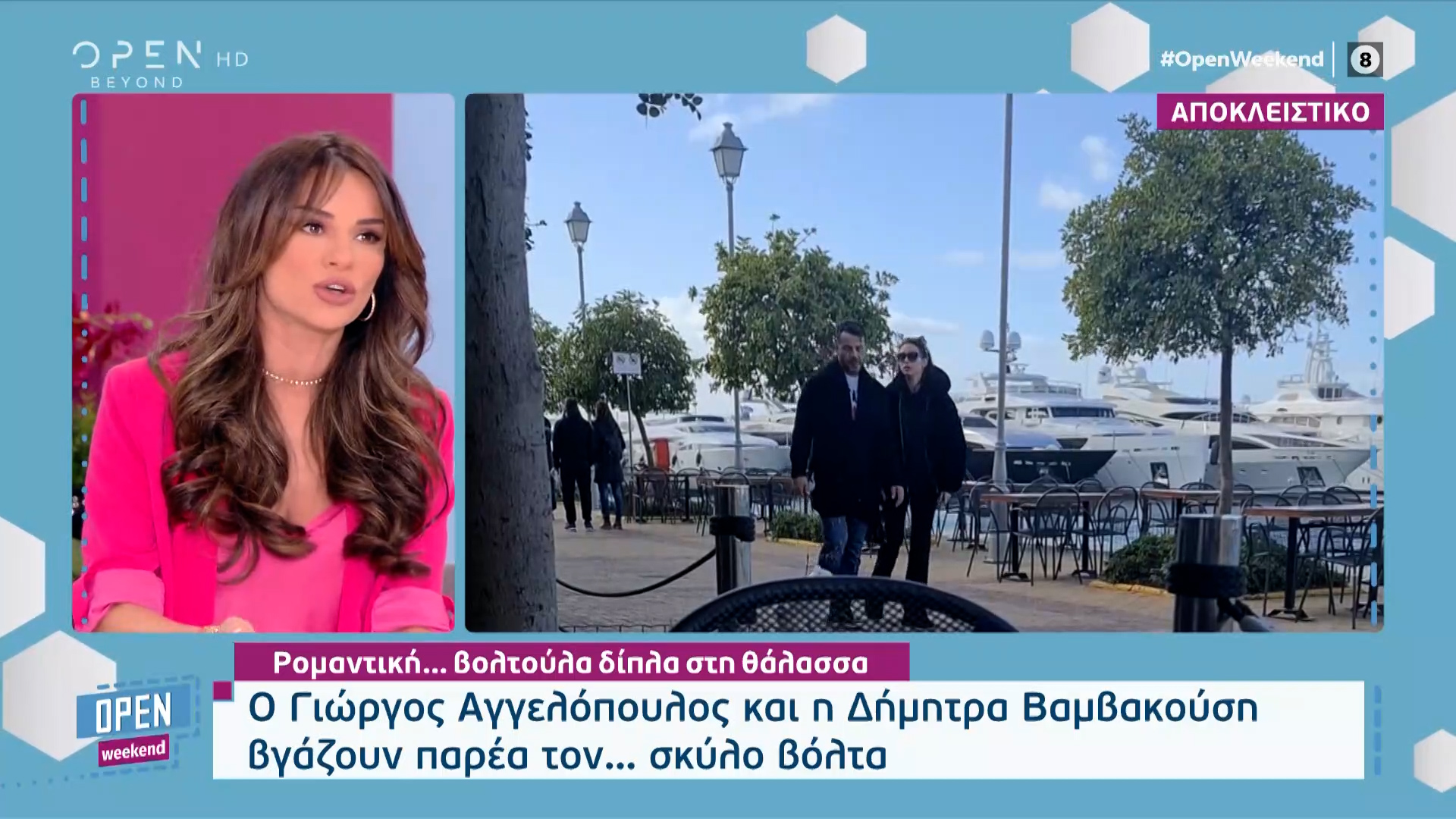 Ο Γιώργος Αγγελόπουλος και η Δήμητρα Βαμβακούση βγάζουν παρέα τον ...