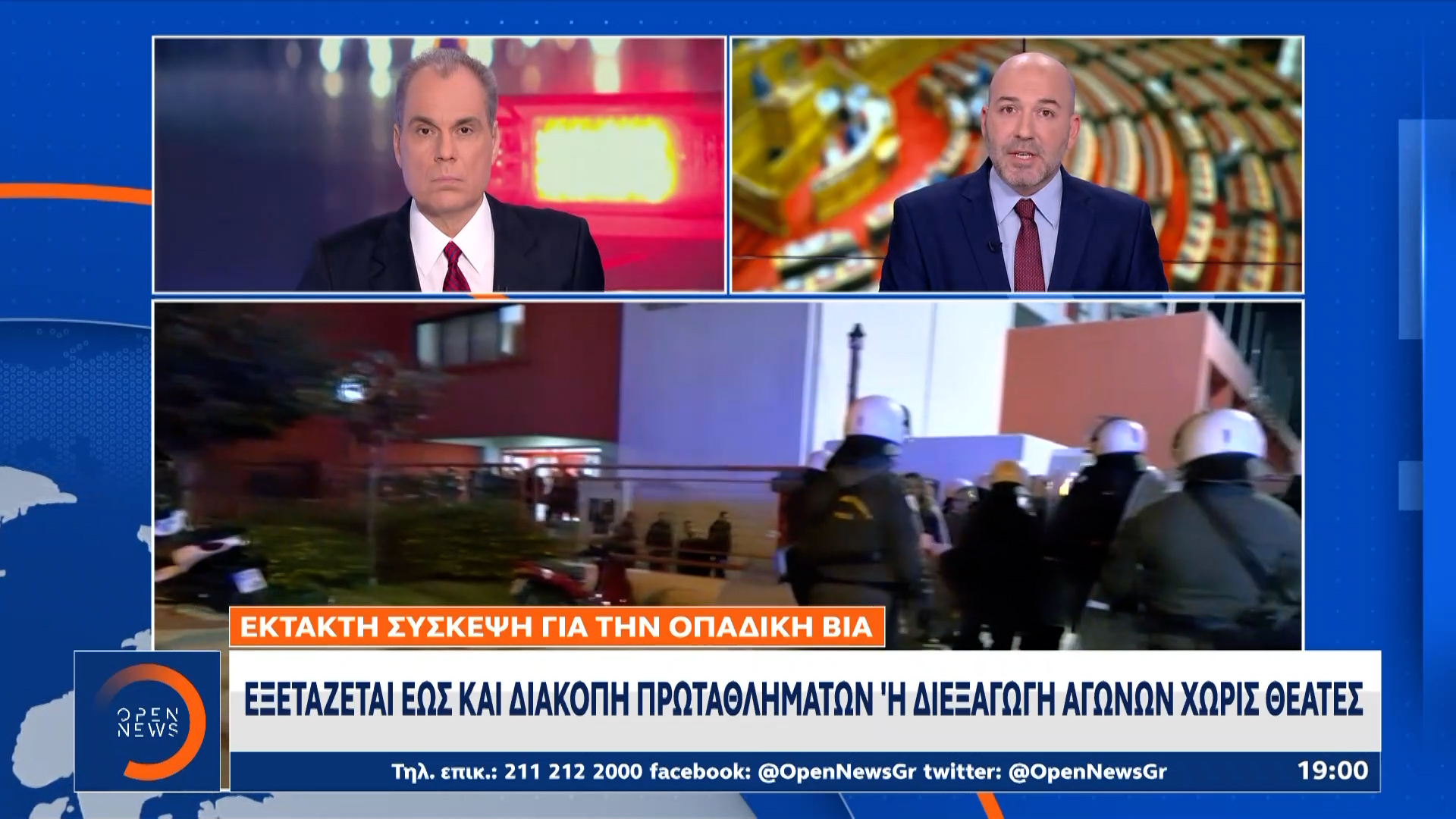 Σύσκεψη για την οπαδική βία: Εξετάζεται έως και διακοπή πρωταθλημάτων ή ...
