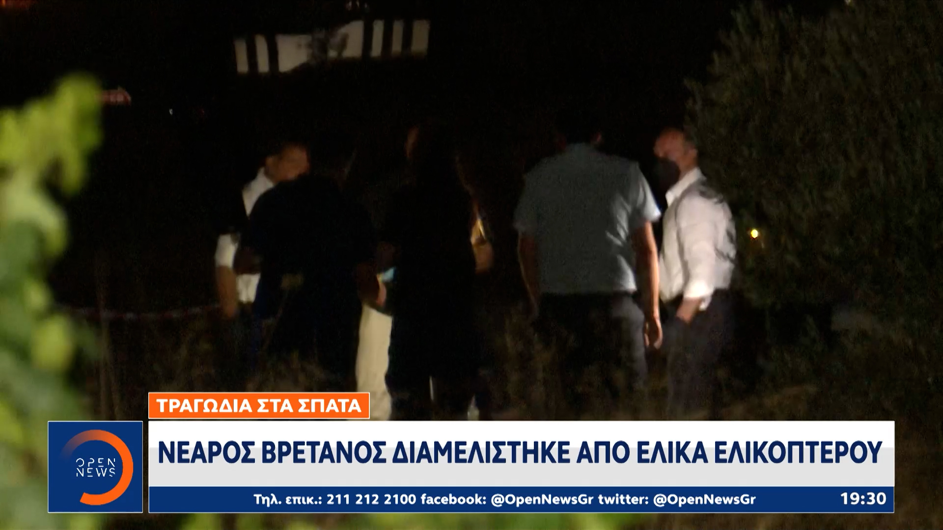 Τραγωδία στα Σπάτα: Νεαρός Βρετανός διαμελίστηκε από έλικα ελικοπτέρου ...