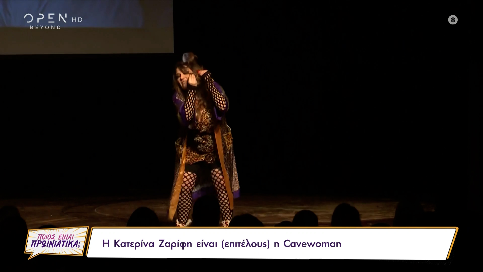 Κατερίνα Ζαρίφη: Είχα τρομερό άγχος αλλά ήταν δημιουργικό | OPEN TV