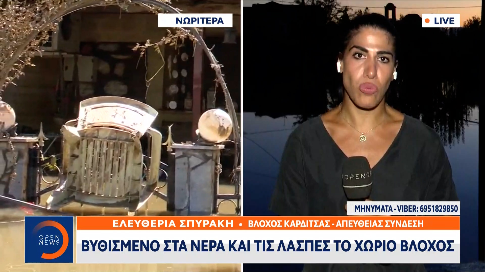 Βυθισμένο στα νερά και τις λάσπες το χωριό Βλοχός | OPEN TV