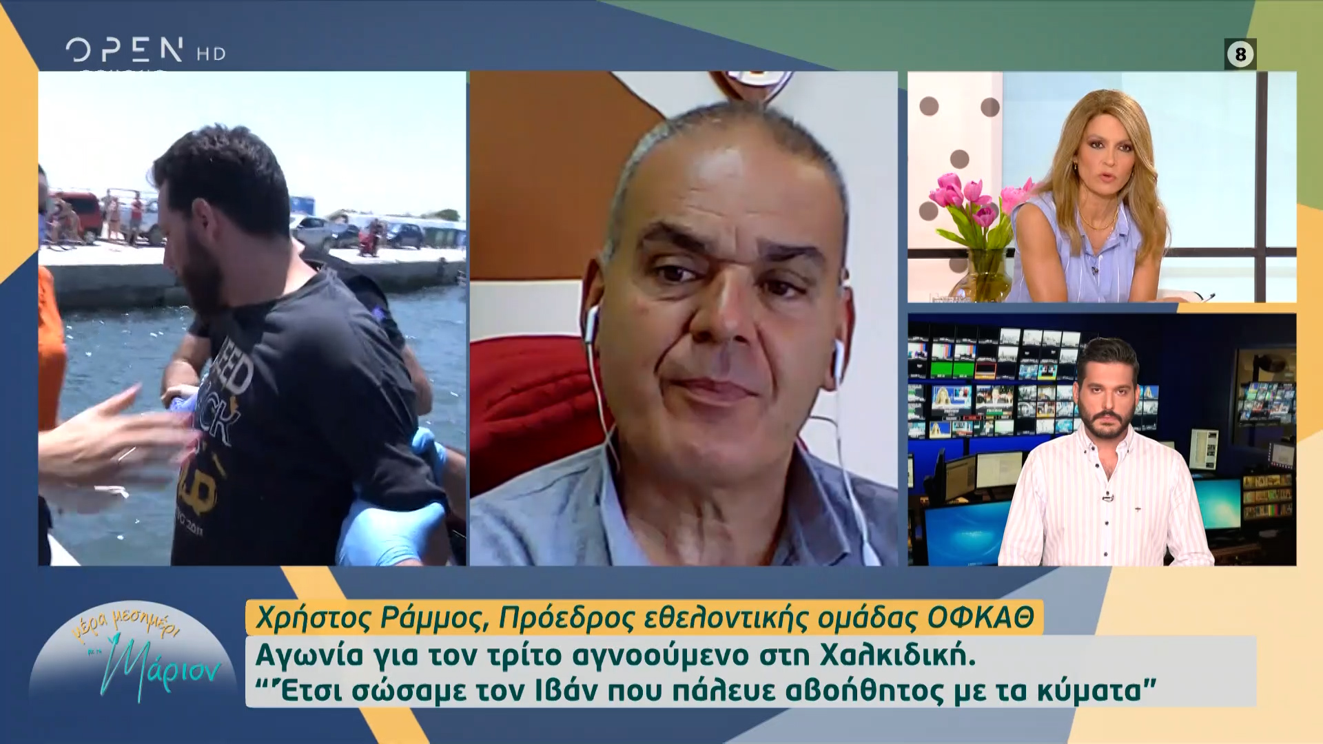 Ο Πρόεδρος εθελοντικής ομάδας ΟΦΚΑΘ για τον τρίτο αγνοούμενο στη ...