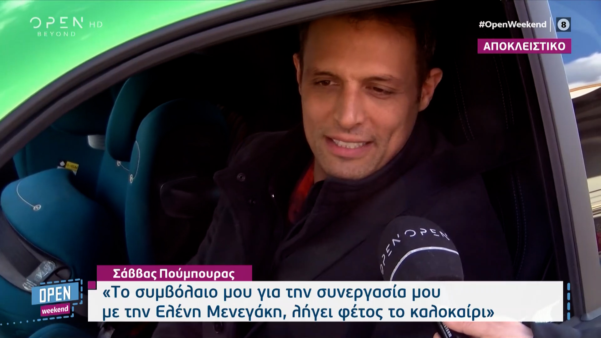Σ. Πούμπουρας: Θα ήθελα να κάνω φάρσα στην Ελένη Μενεγάκη αλλά δεν ξέρω ...