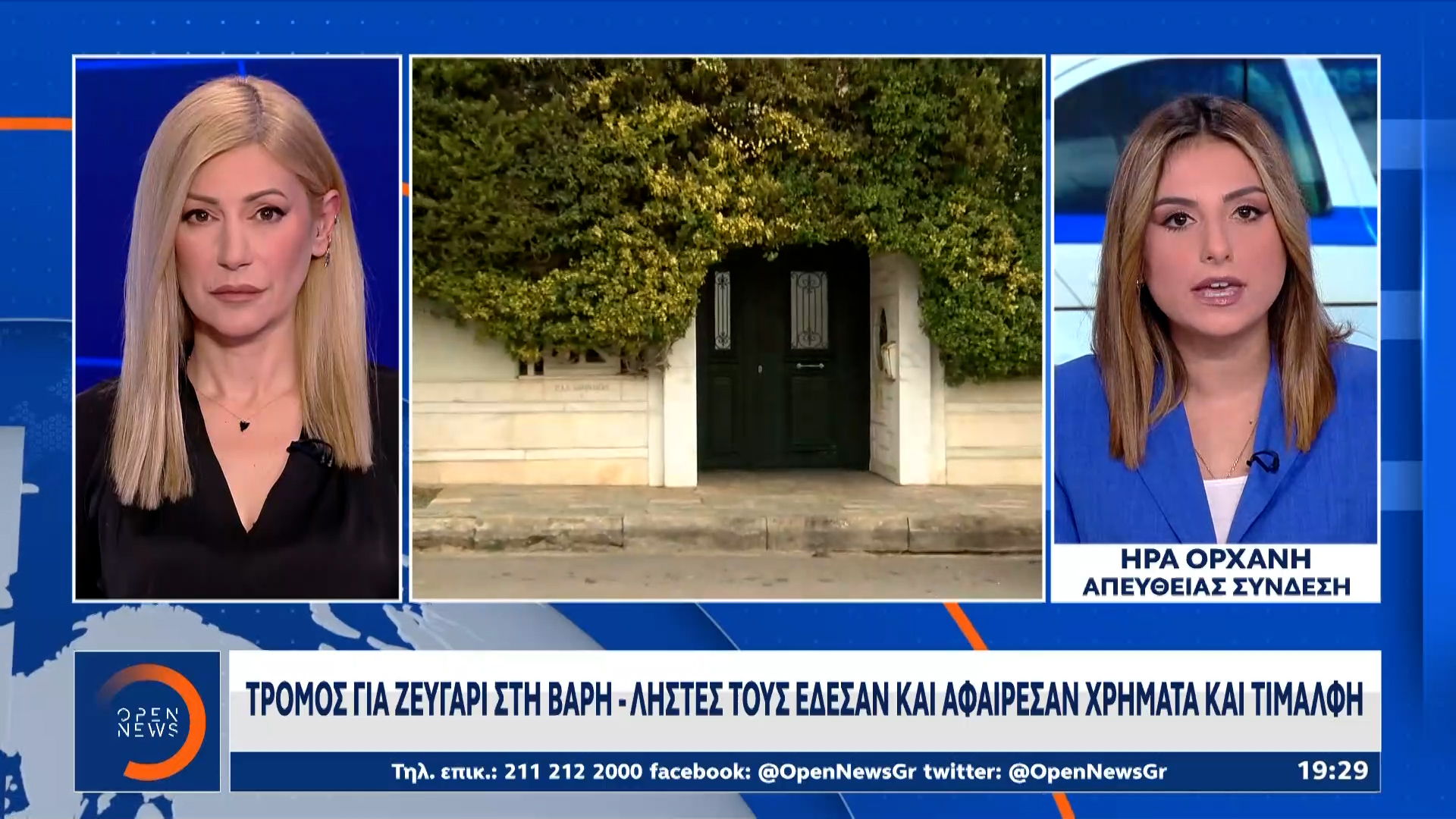 Τρόμος για ζευγάρι στη Βάρη: Ληστές τους έδεσαν και αφαίρεσαν χρήματα ...