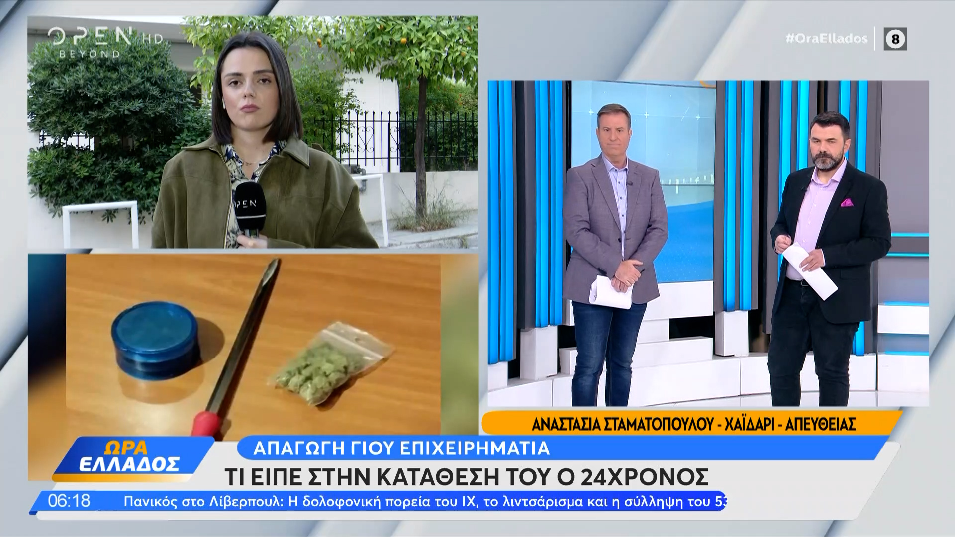 Η σοκαριστική κατάθεση του 24χρονου θύματος με τα βασανιστήρια που ...