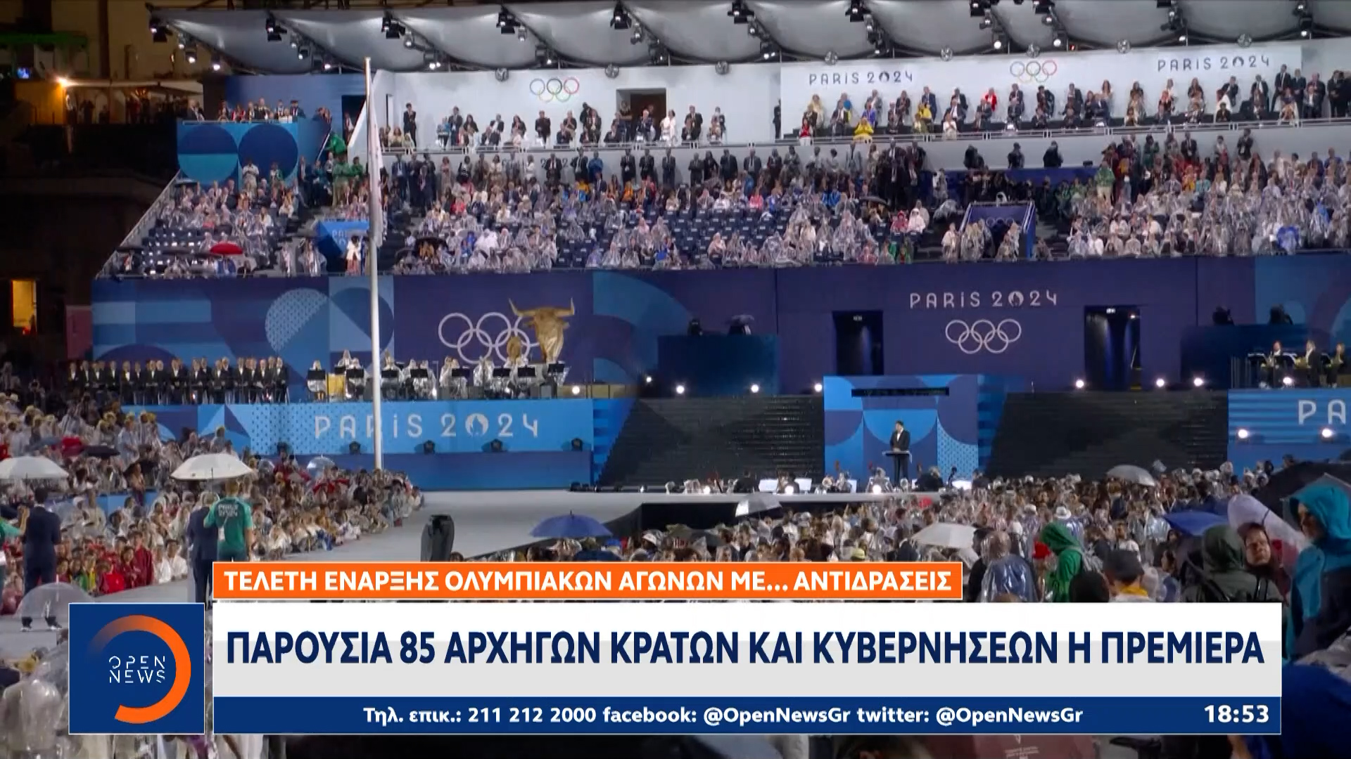 Ολυμπιακοί Αγώνες Παρίσι 2024: Παρουσία 85 αρχηγών κρατών και ...